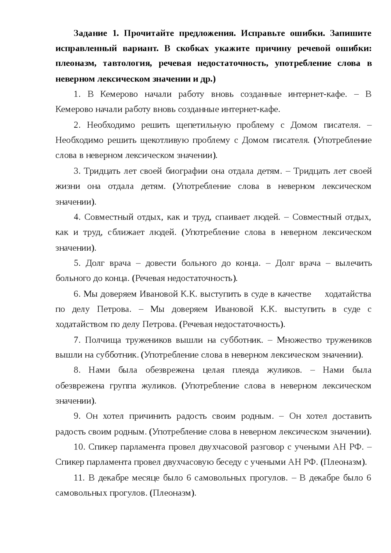 контрольная работа по русскому языку Docsity