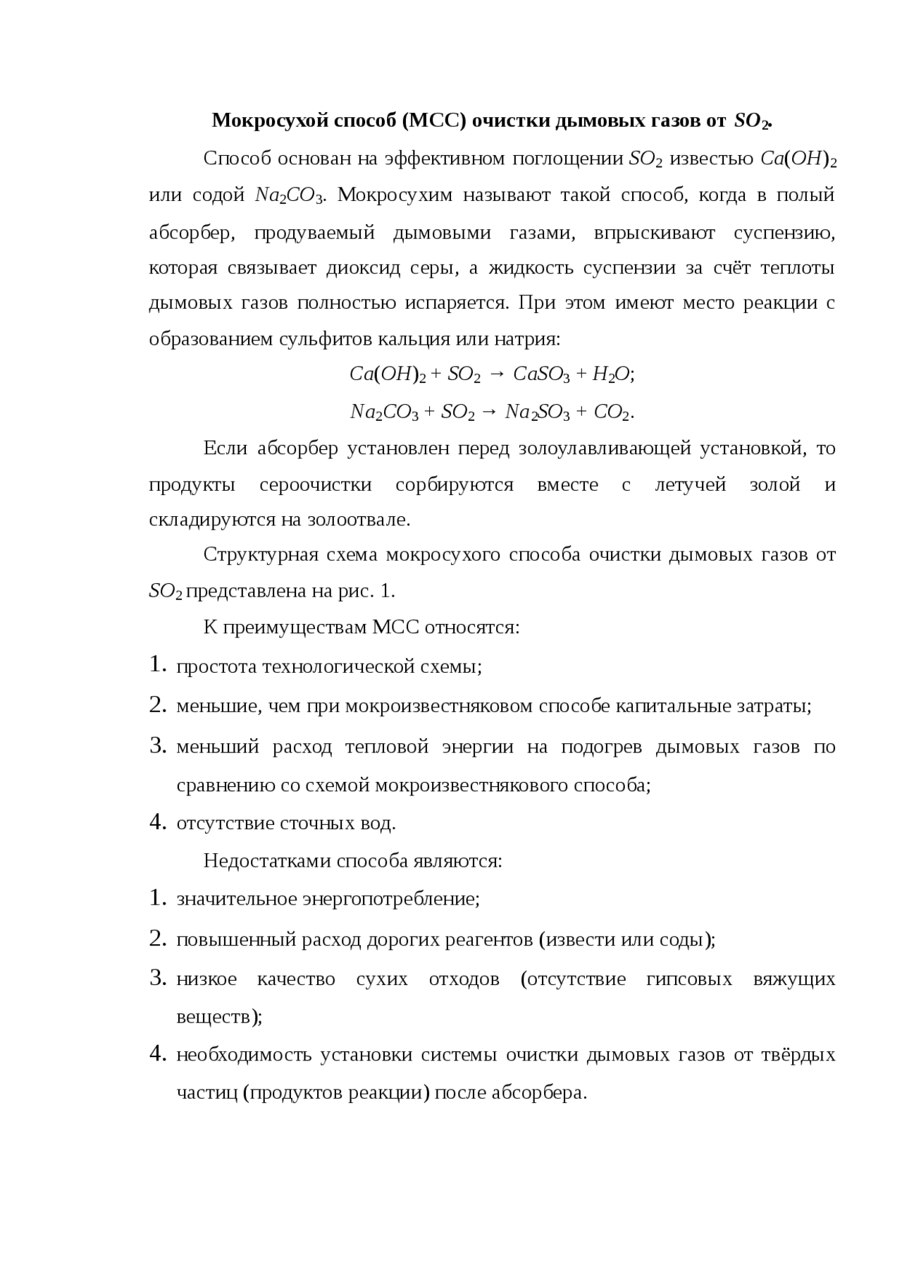 Очистка серы экология теплоэнергетики Docsity