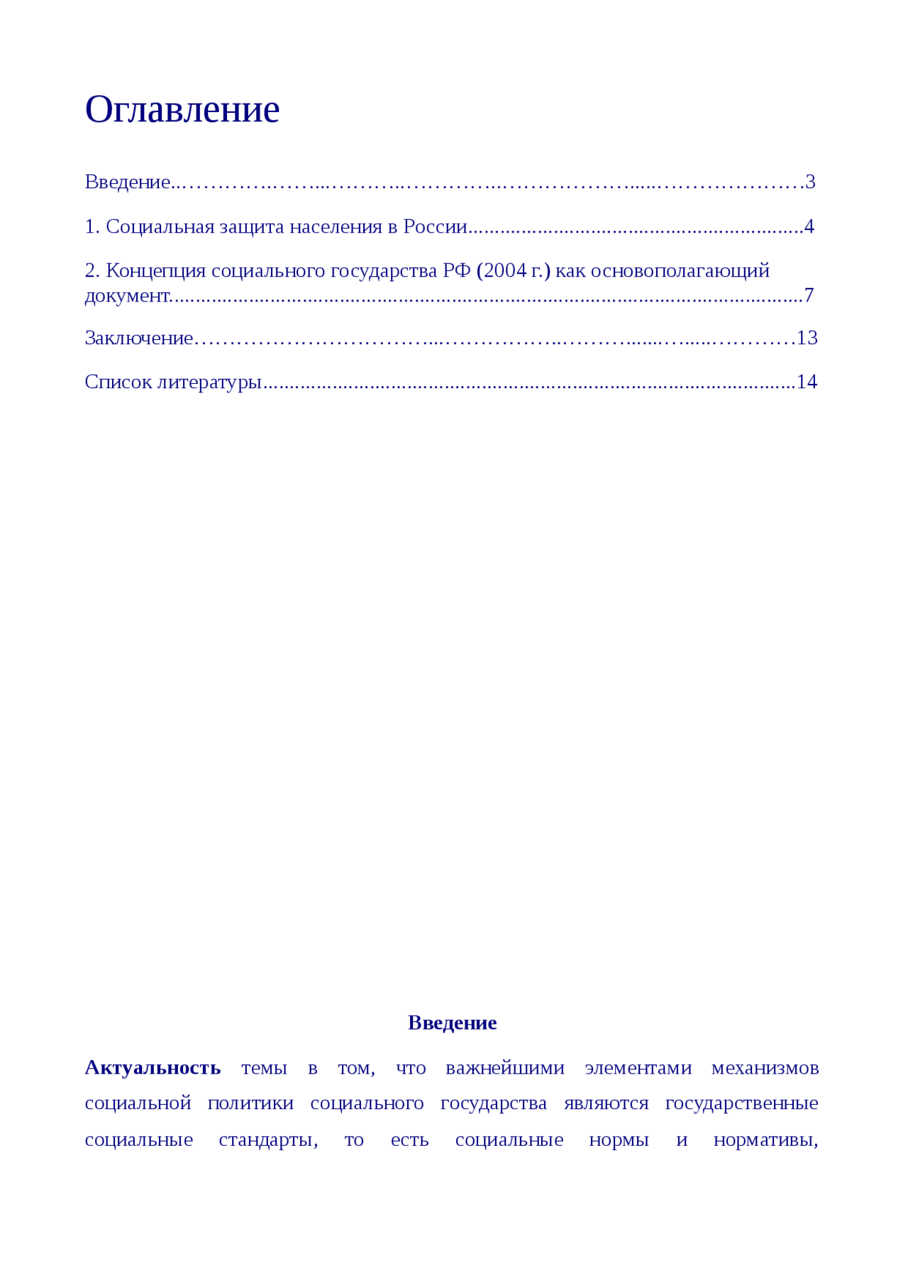 Концепция социального государства РФ Docsity