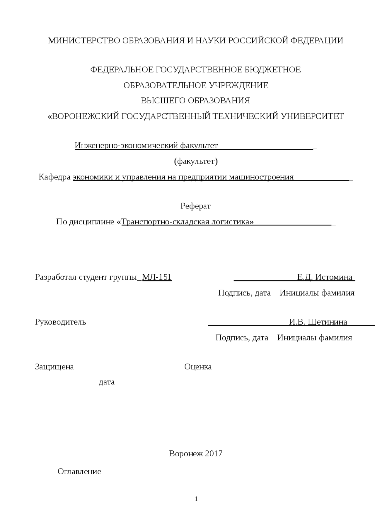 реферат транспортная логистика Рефераты Логистика Docsity