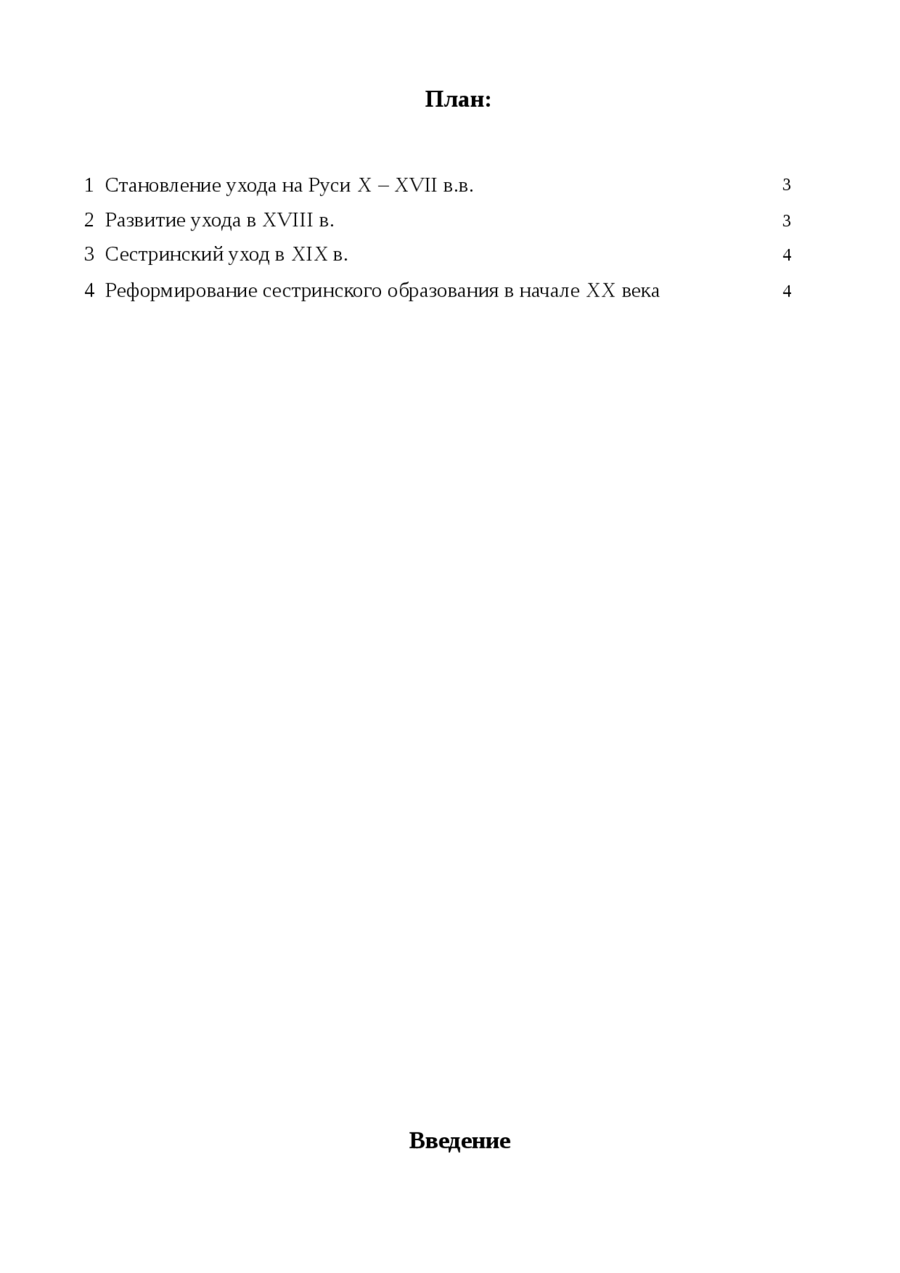 История сестринского дела Docsity
