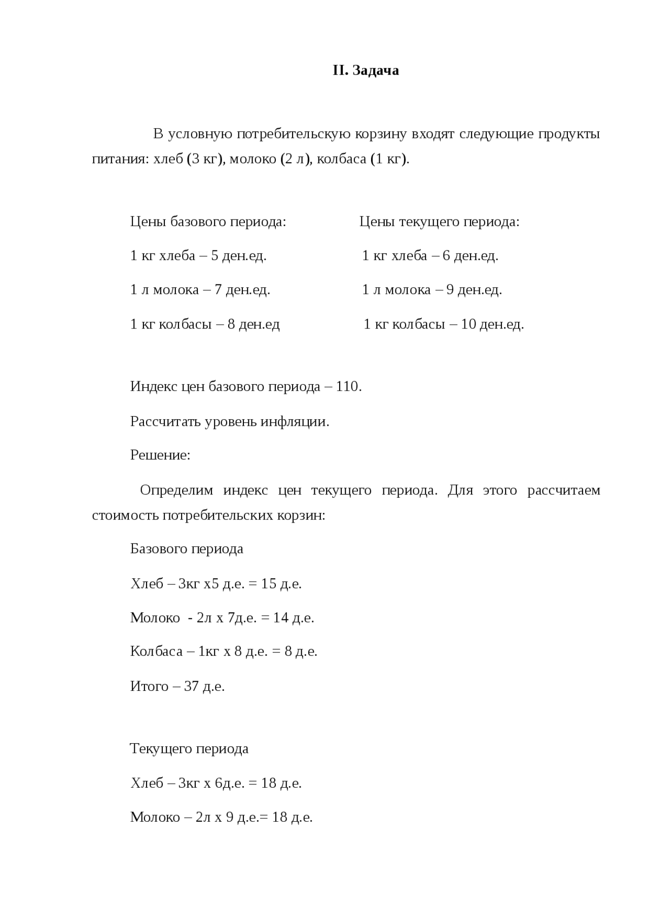 Задача по статистике первый курс Docsity