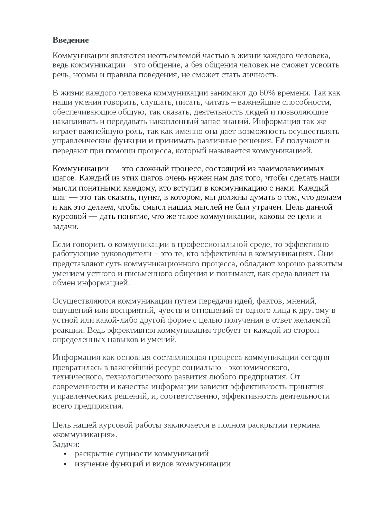 Понятие коммуникаций Docsity