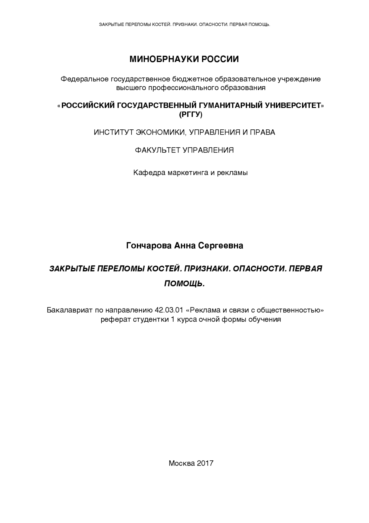 ЗАКРЫТЫЕ ПЕРЕЛОМЫ КОСТЕЙ ПРИЗНАКИ ОПАСНОСТИ ПЕРВАЯ ПОМОЩЬ Docsity