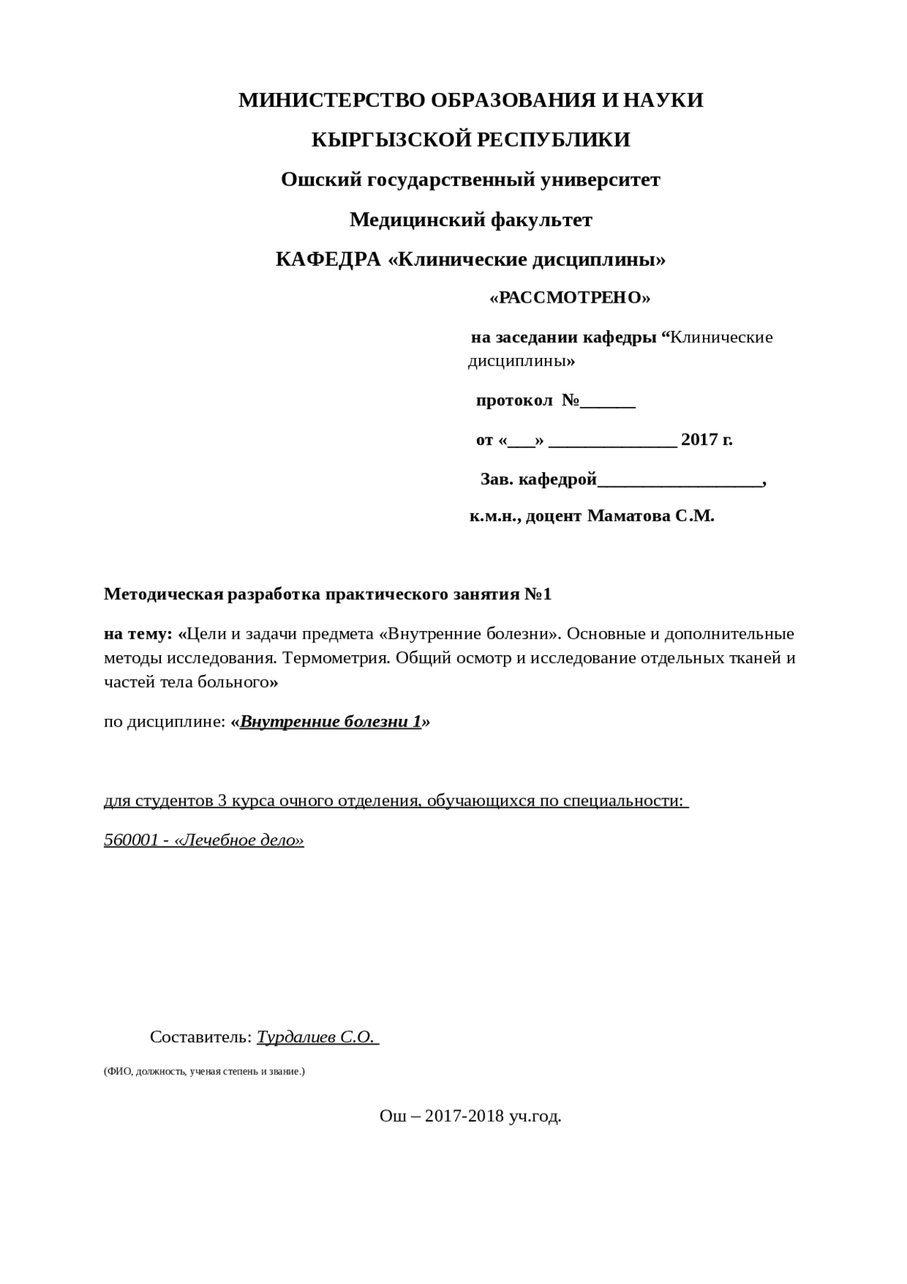 пропедевтика внутренних болезней Docsity