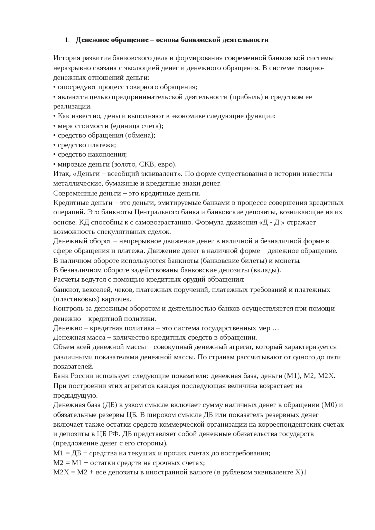 Подготовка к экзамену по банковскому делу Docsity