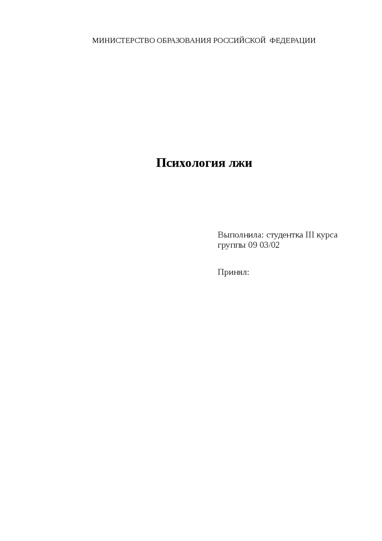 Психология лжи Виды лжи Docsity