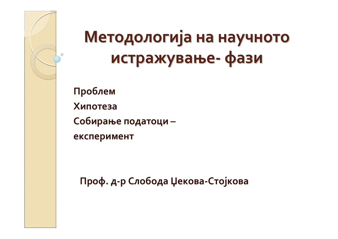 Metodologija na metodite | Beleške' predlog Metodologija - Docsity