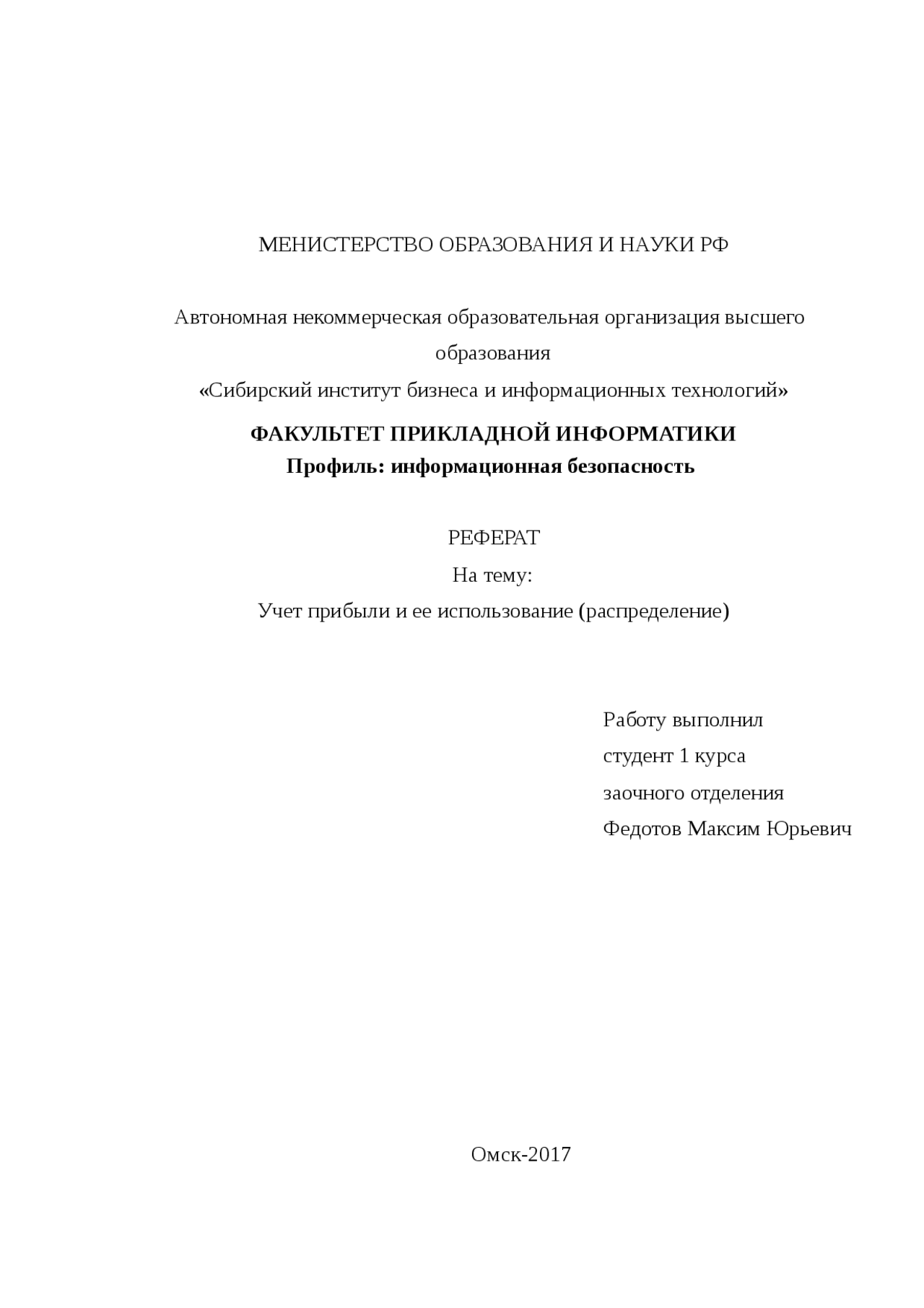 Письменные работы СИБИТ Docsity