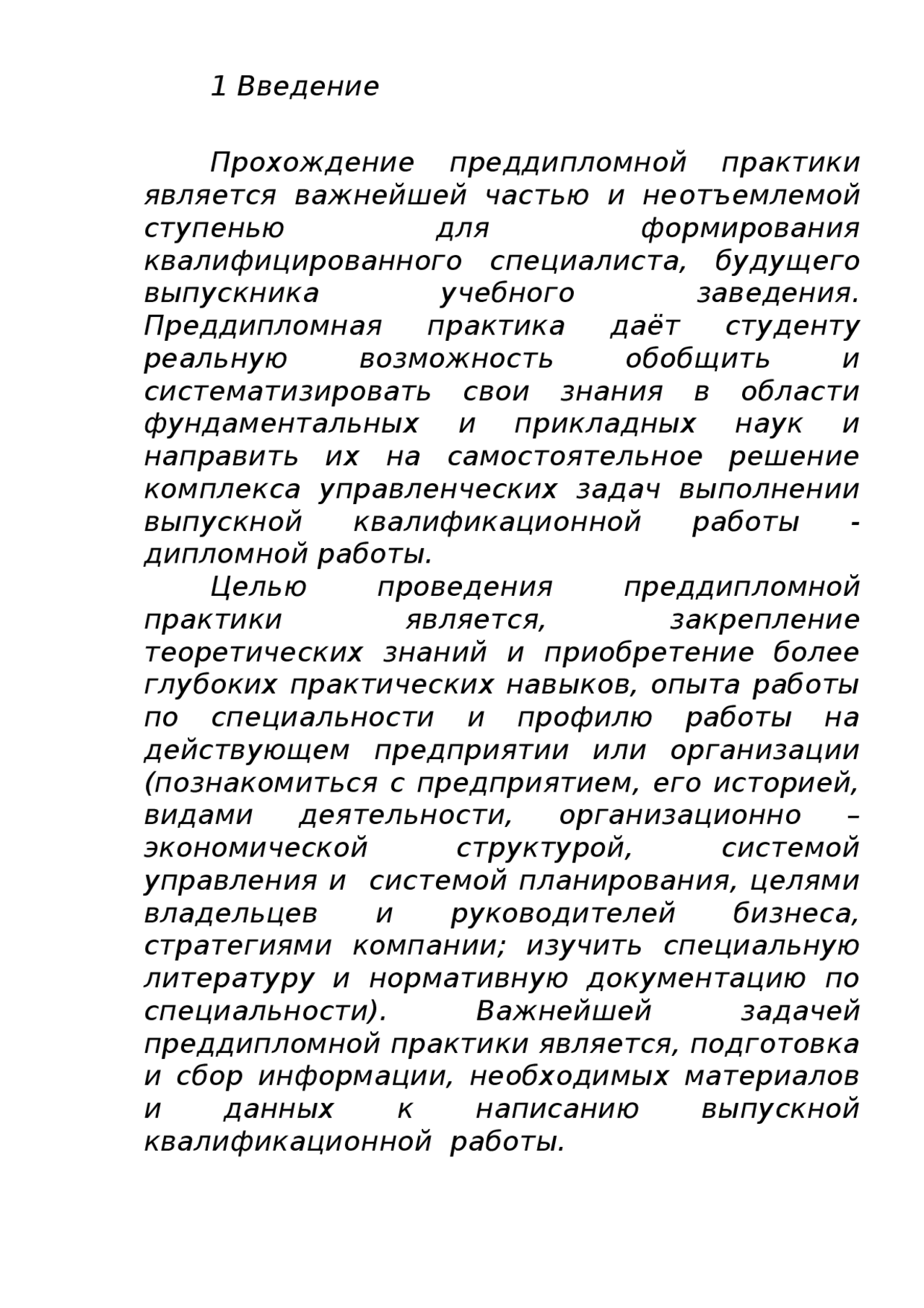 отчет по преддипломной практике Docsity