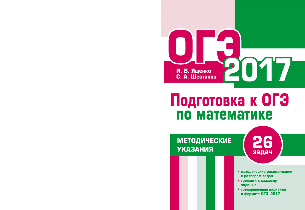 Zbirka Iz Matematike Sa Resenjima Skripte Predlog Matematika Docsity