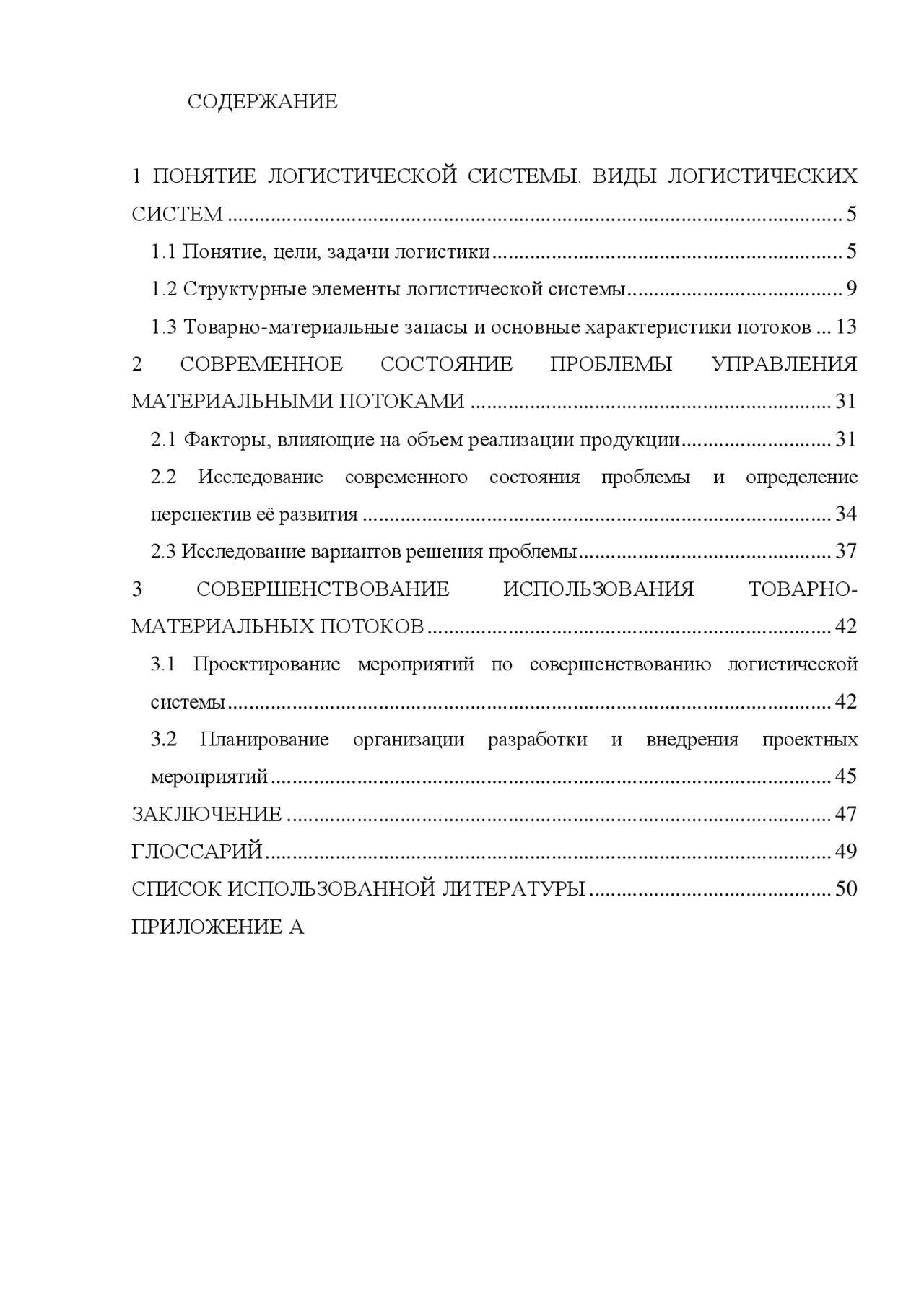 логистика материальных потоков Docsity