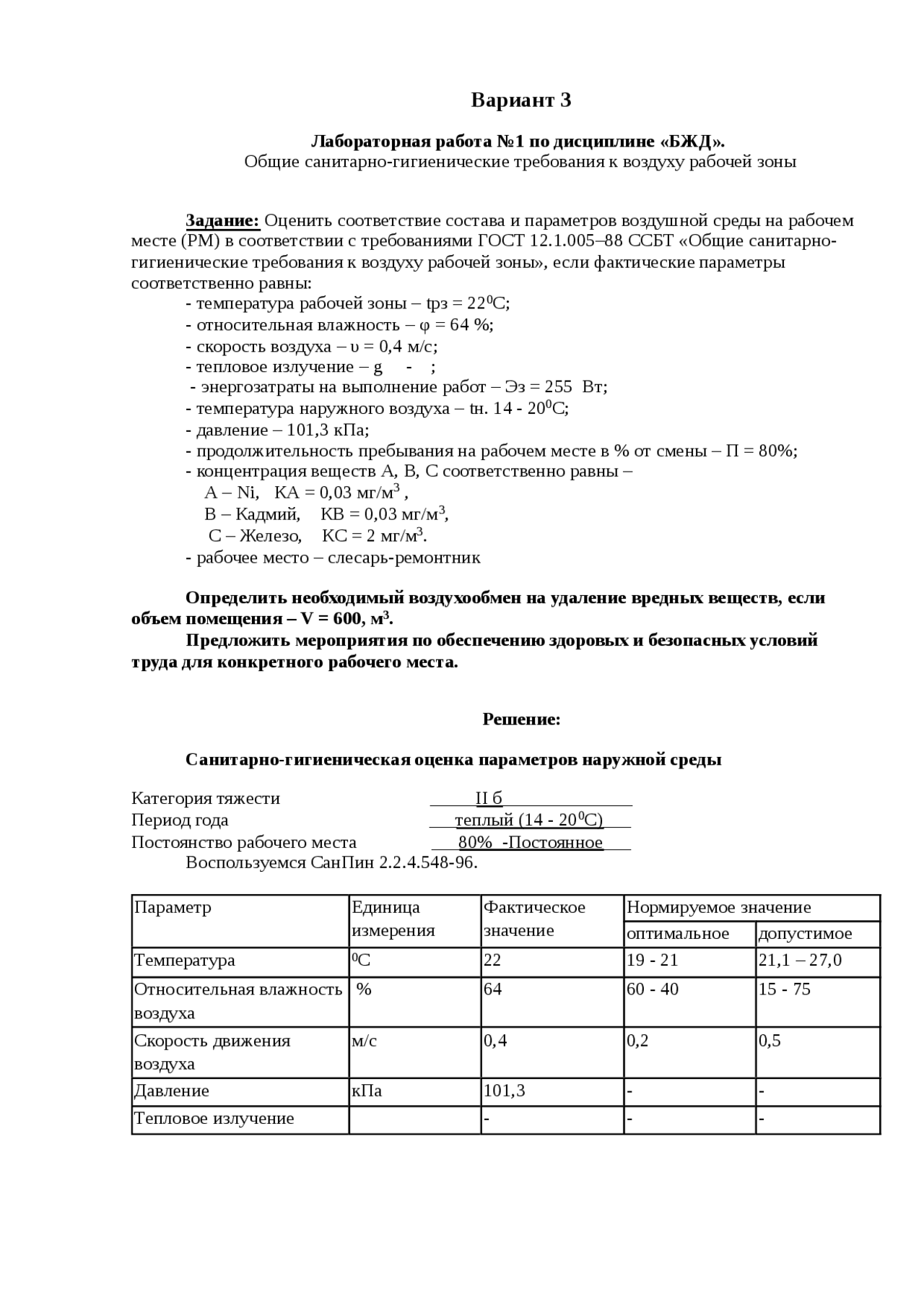Лабораторные работы по основам безопасности труда Docsity