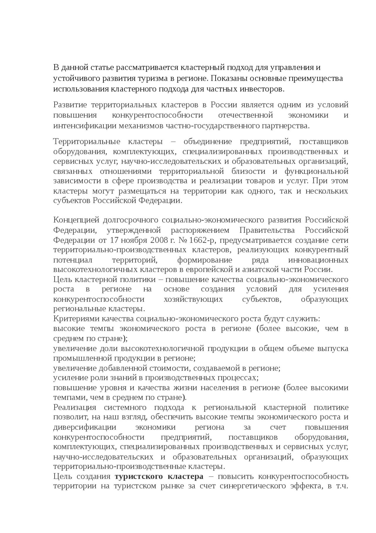 Развитие туризма в регионе Docsity