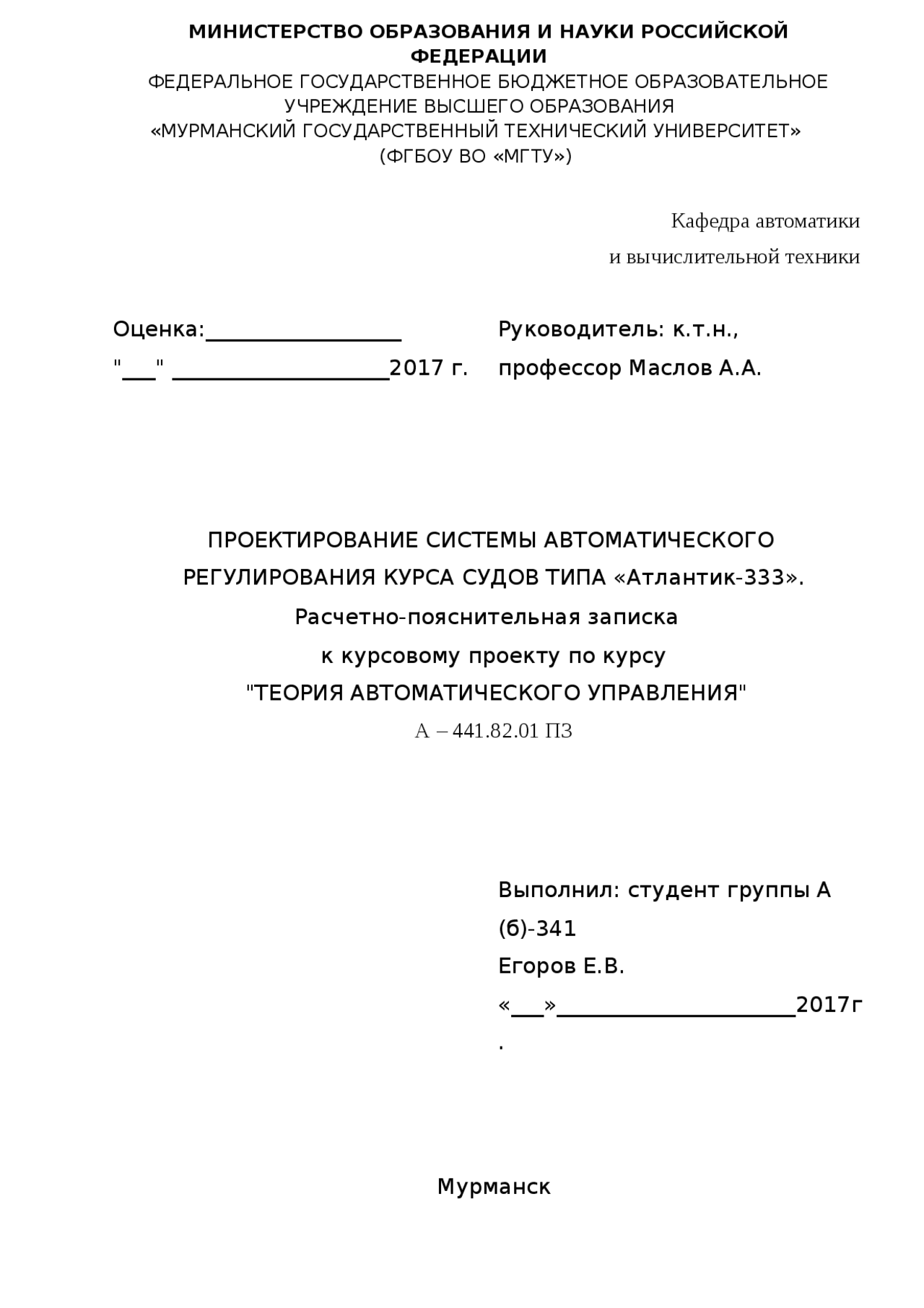 Теория автоматического управления Docsity