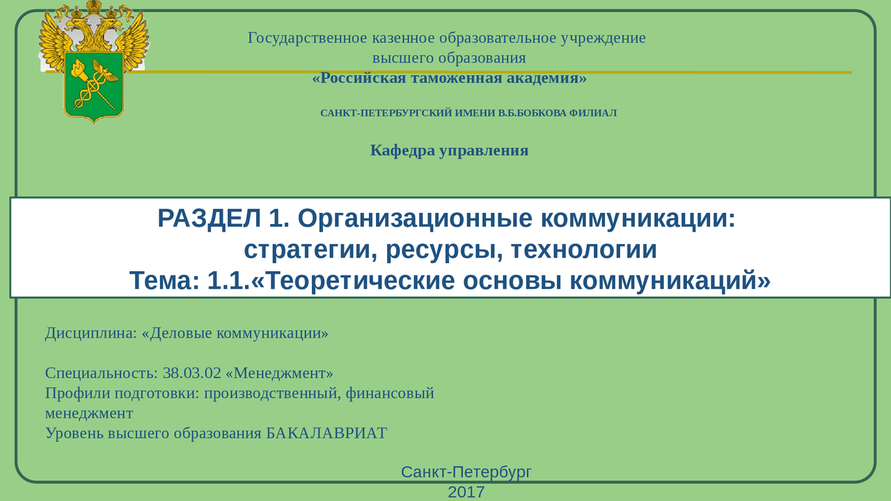 Теоретические основы коммуникаций Docsity