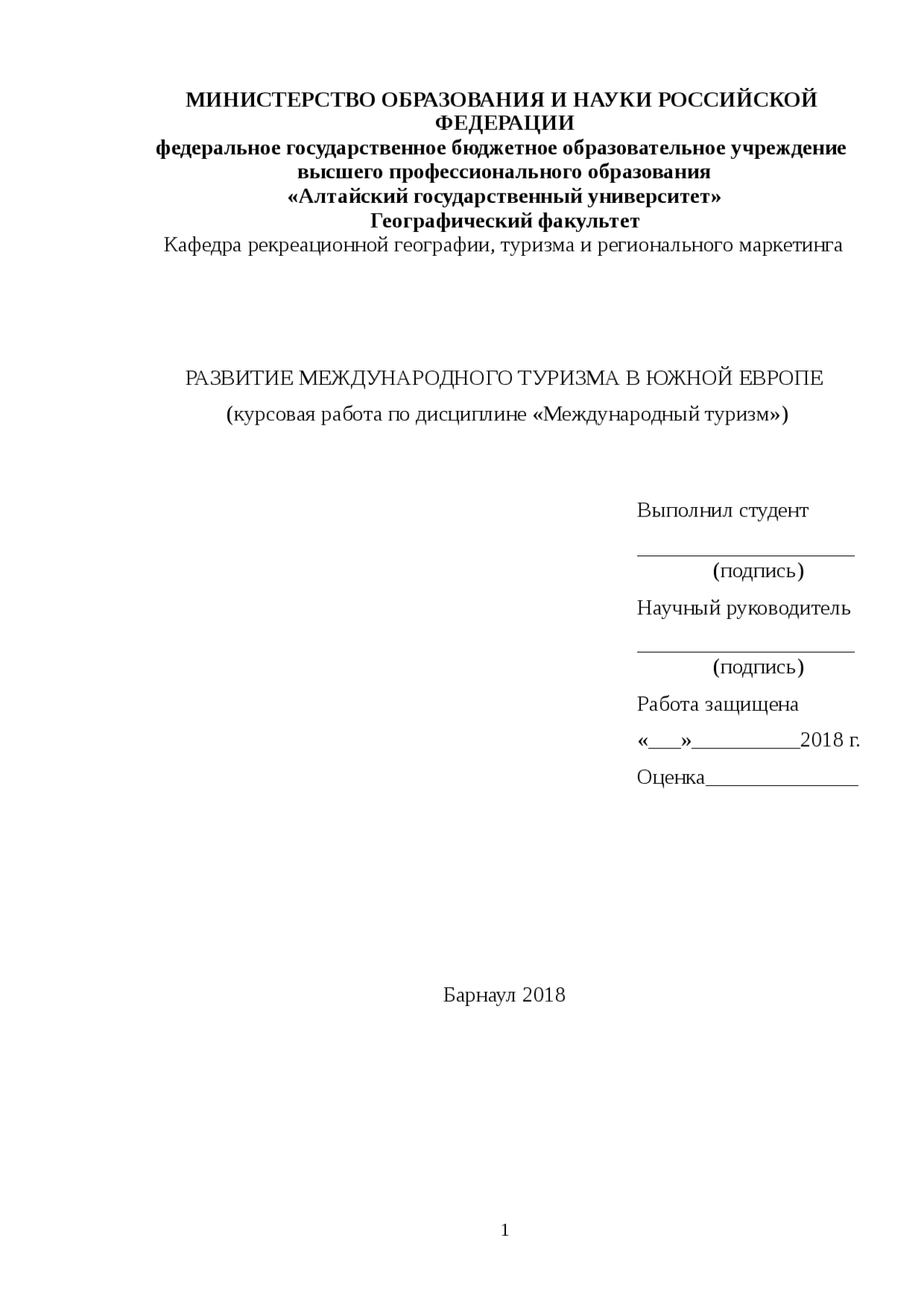РАЗВИТИЕ МЕЖДУНАРОДНОГО ТУРИЗМА В ЮЖНОЙ ЕВРОПЕ Docsity