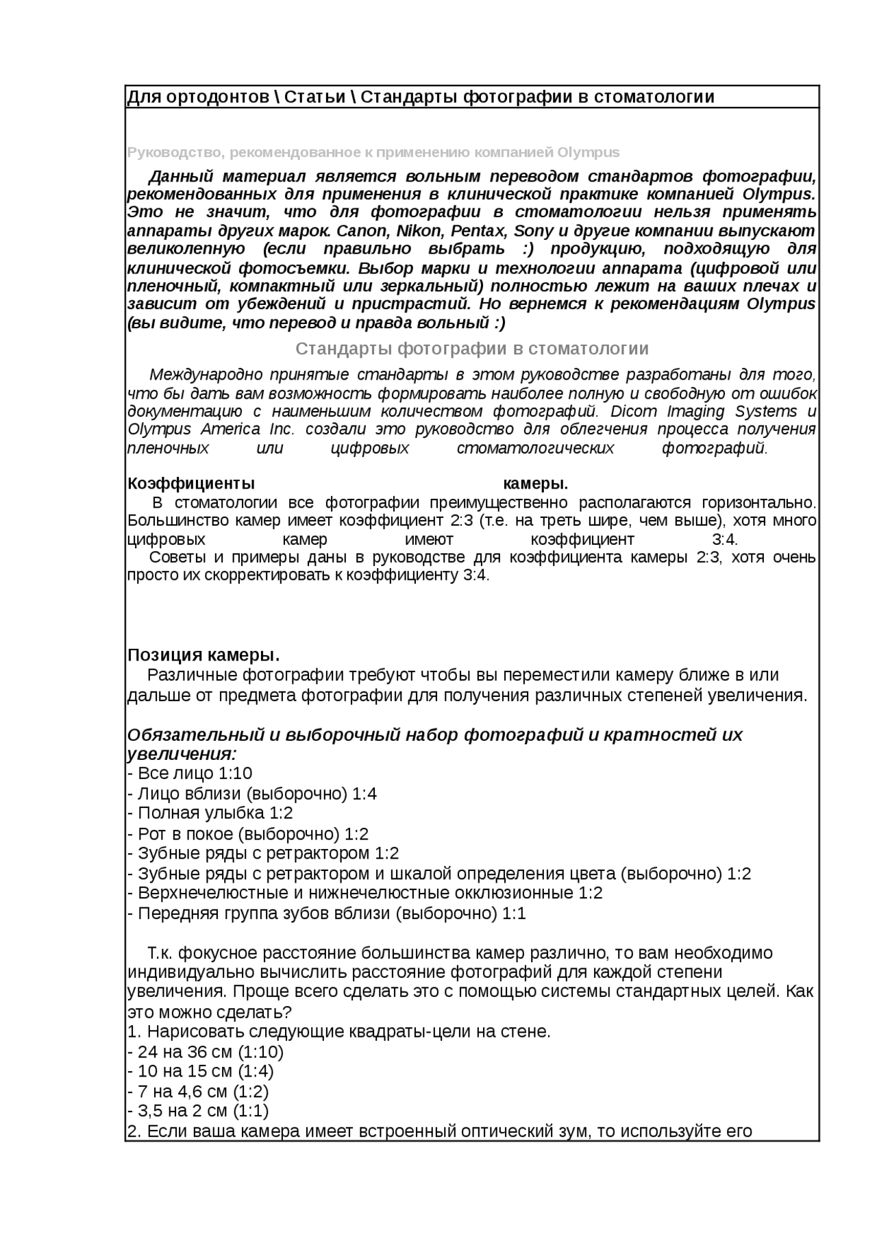 лекция фото в ортодонтии Docsity
