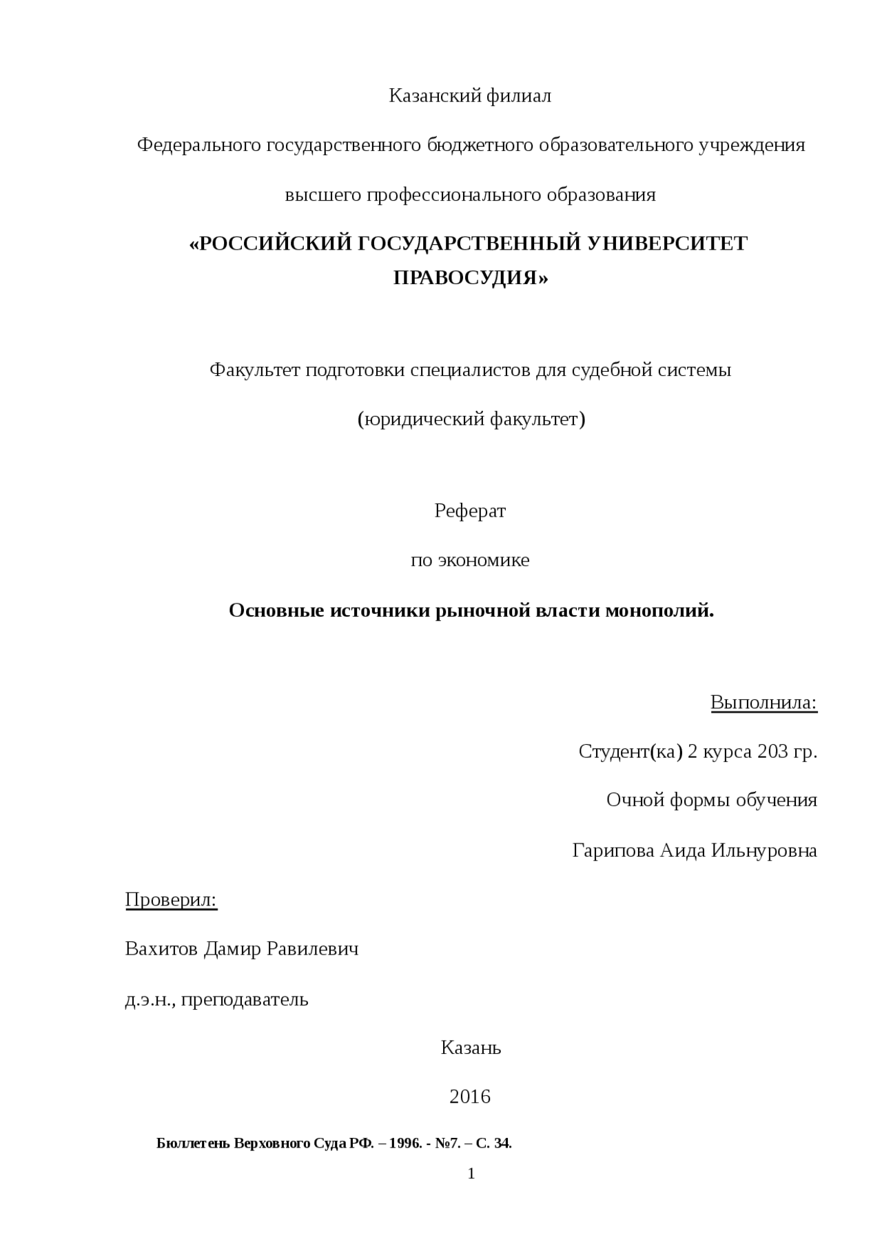 Реферат по экономике Олигополия и монополия Рыночная система Docsity