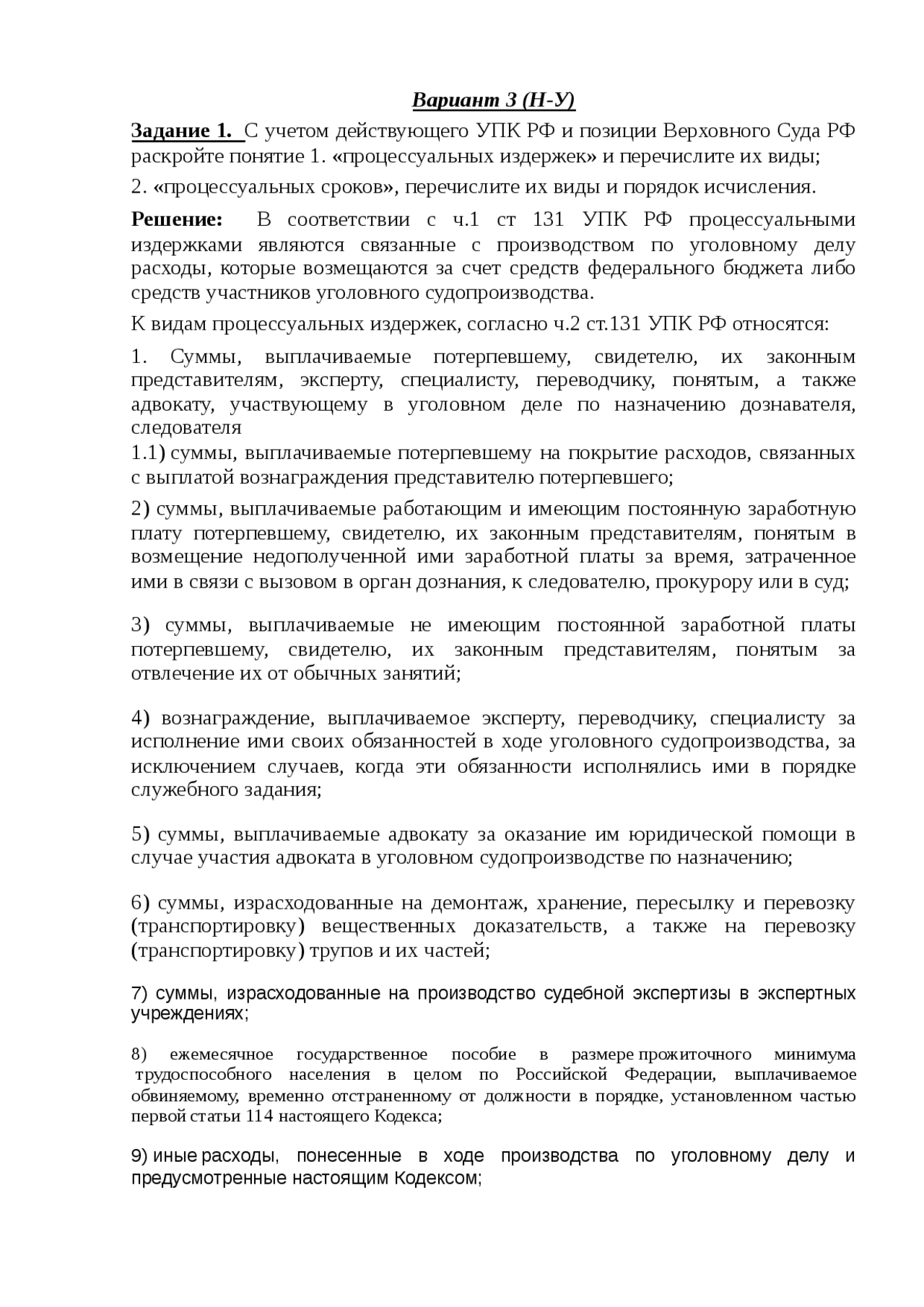 Решение Кр по уголовному процессу Docsity