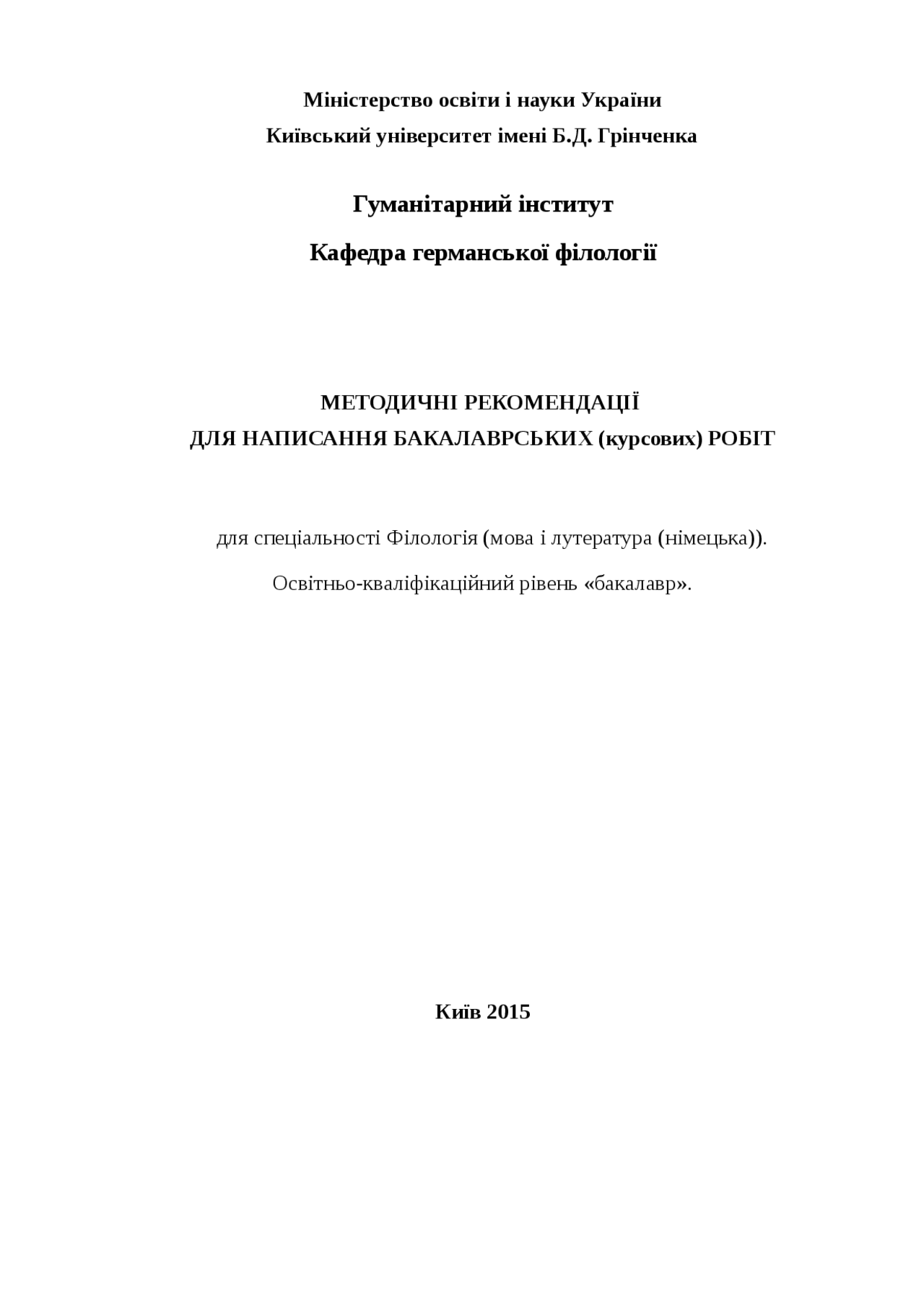 методические рекомендациии по написанию дипломніх Docsity