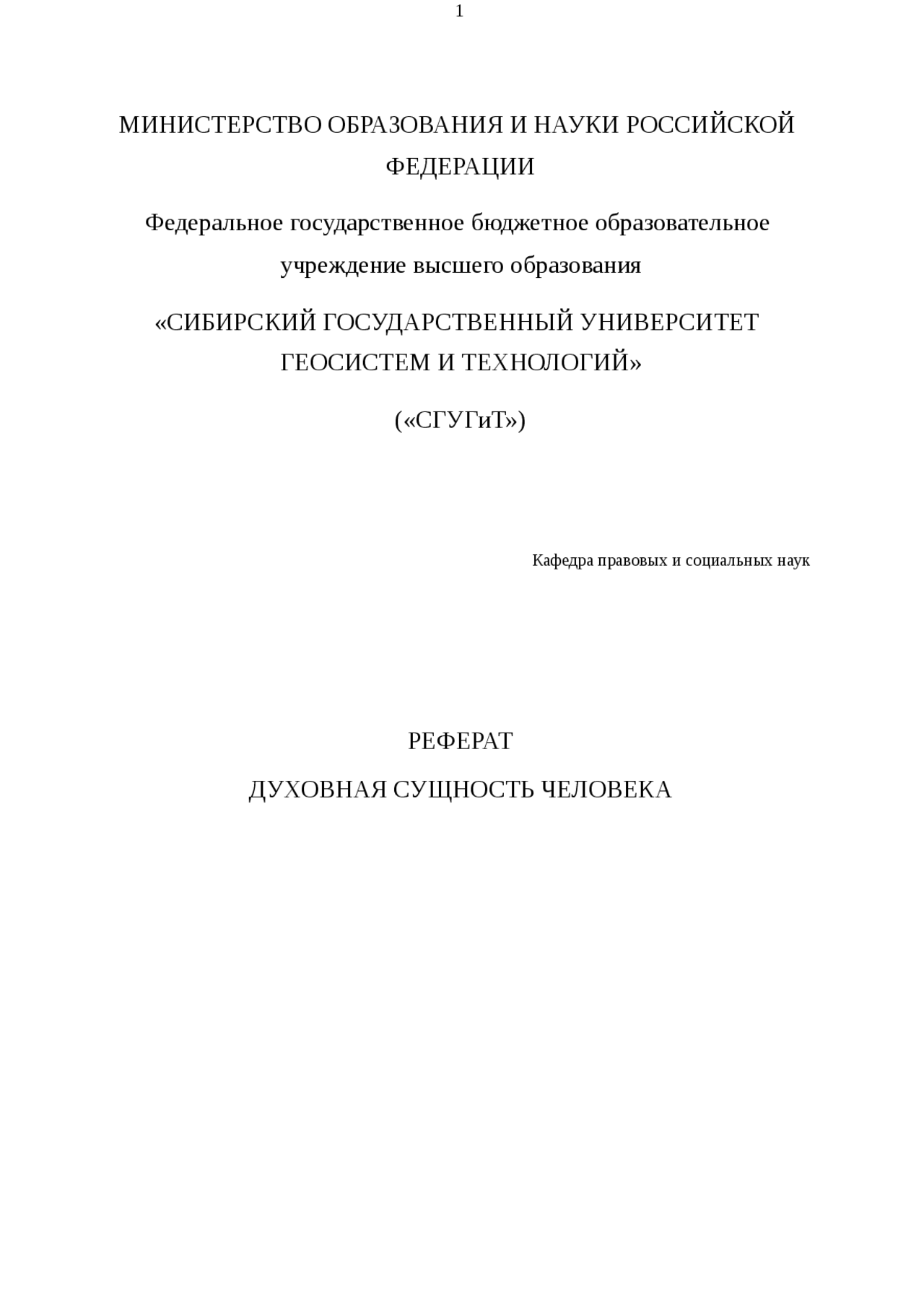Философия Духовная сущность человека Docsity