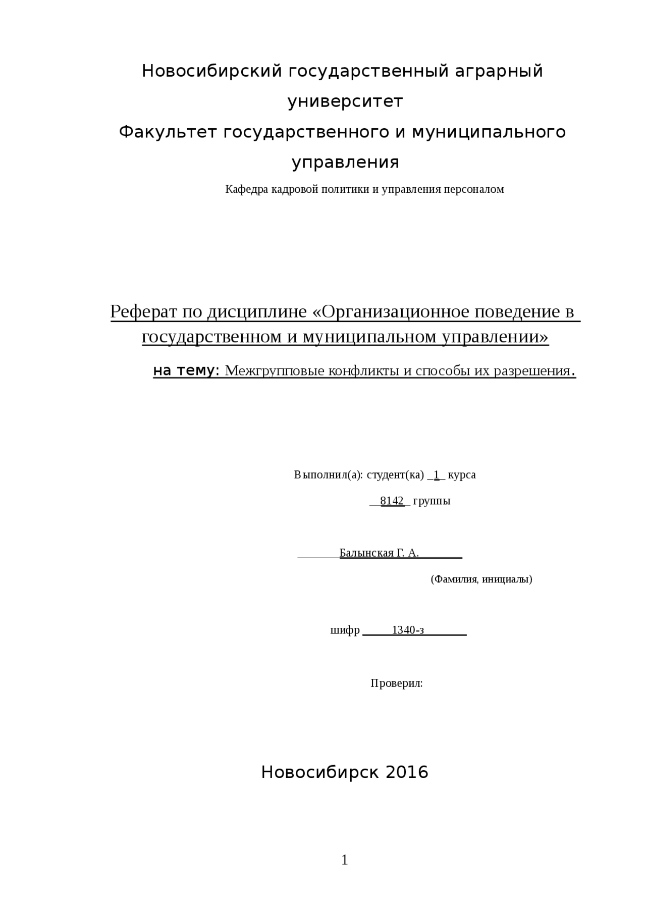 Межгрупповые конфликты и способы их разрешения Docsity