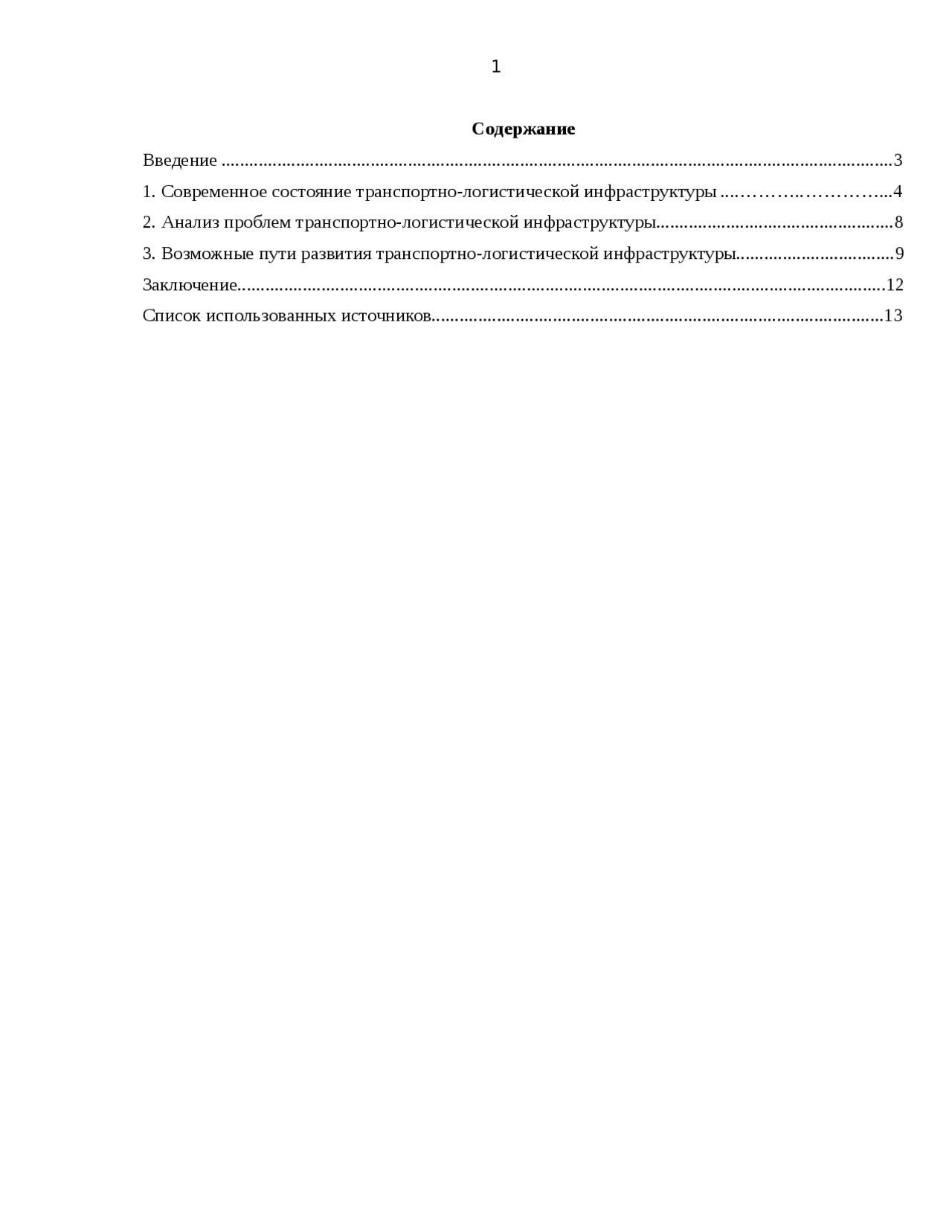 Логистика самарской области Docsity