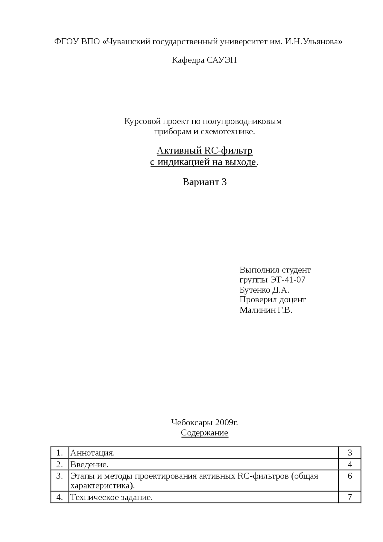Курсовой проект по полупроводниковым приборам и схемотехнике Docsity