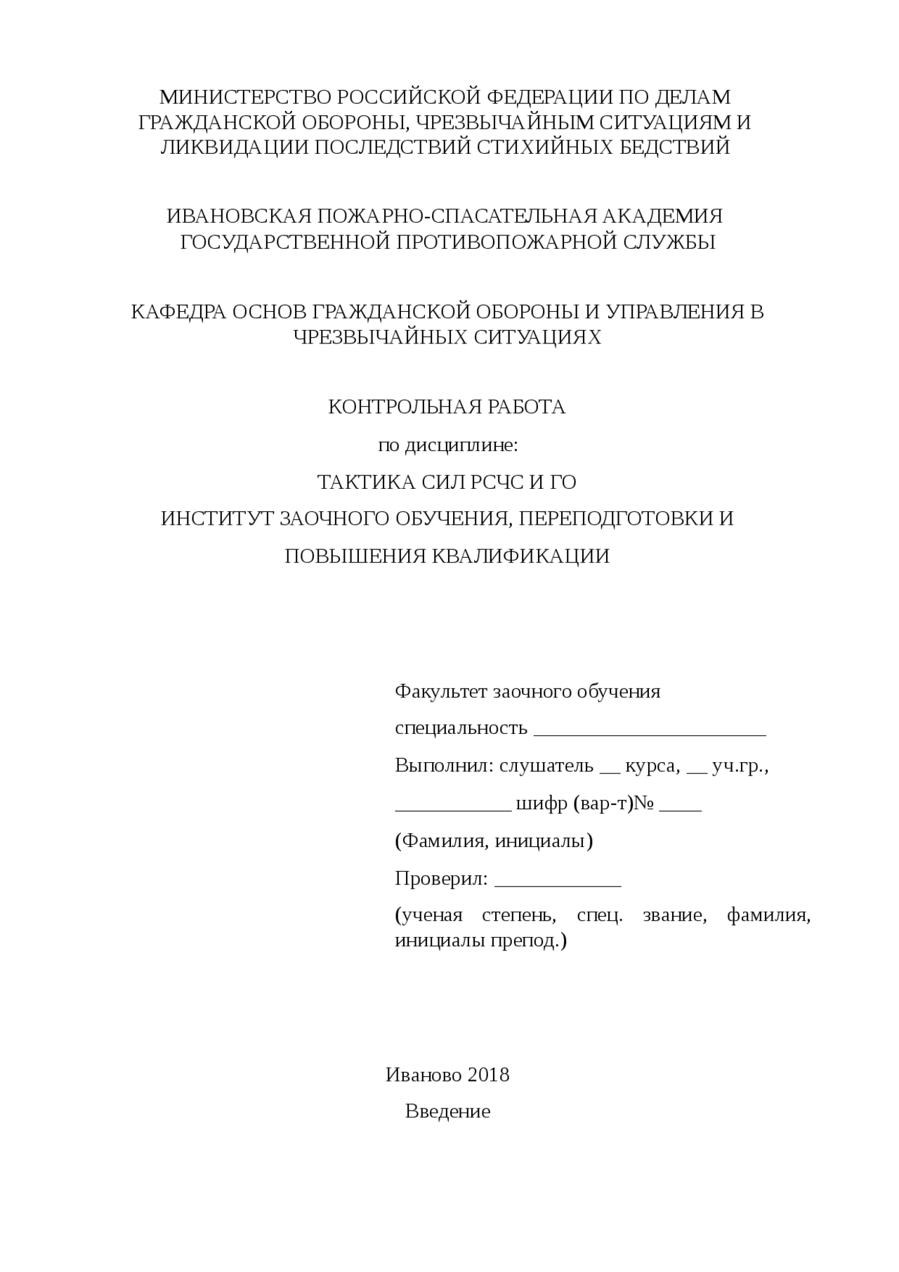тактика безопасность Docsity