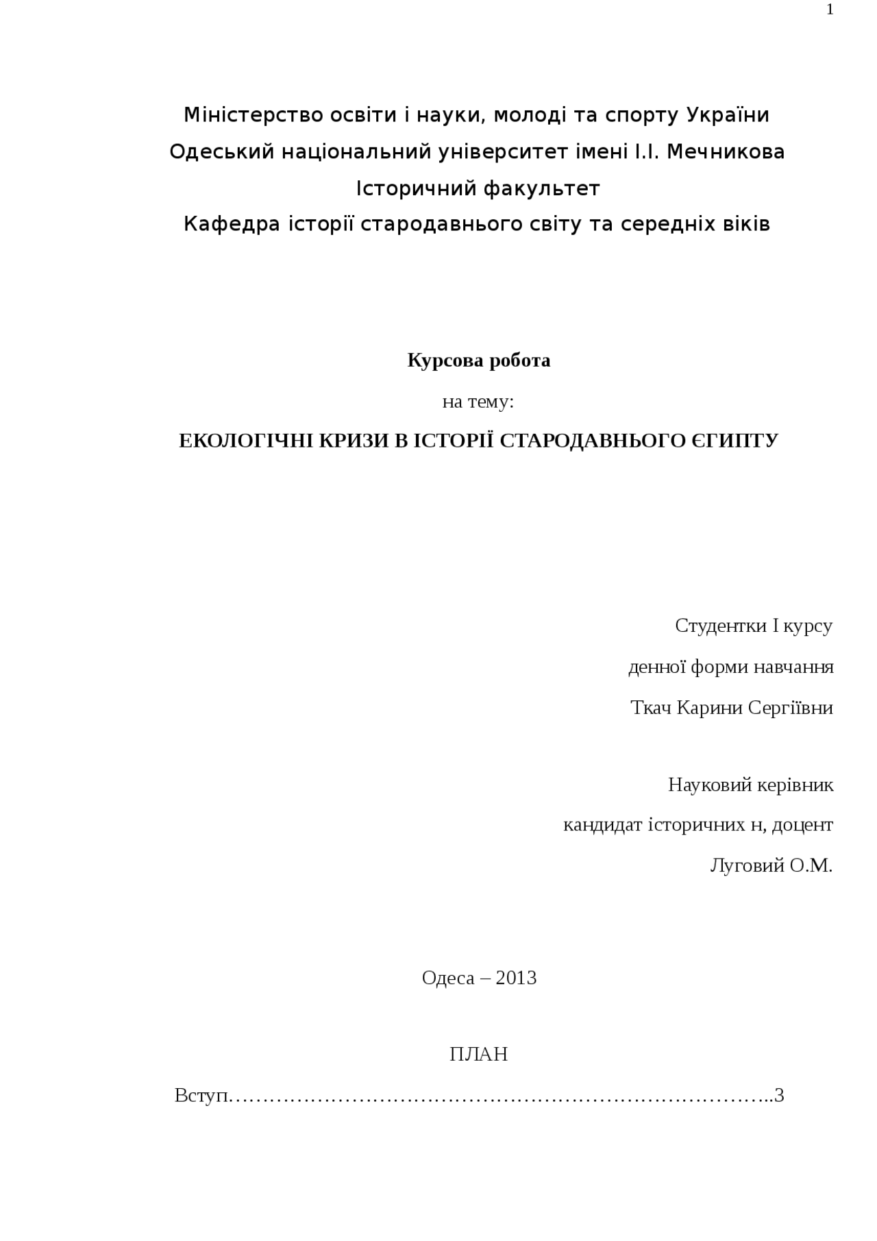 Экологические проблемы Древнего Египта Docsity