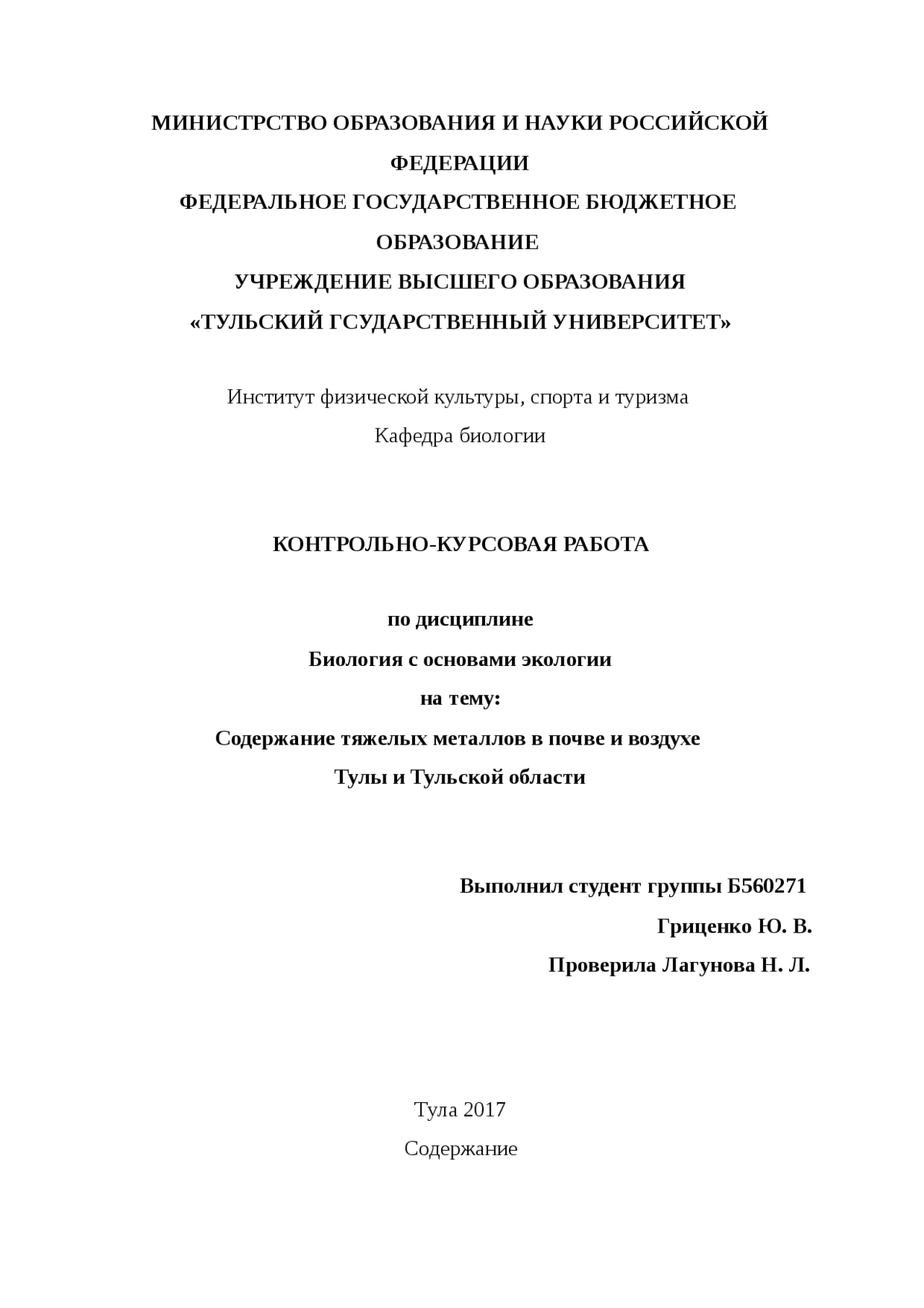 Естествознание и тому подобное Docsity