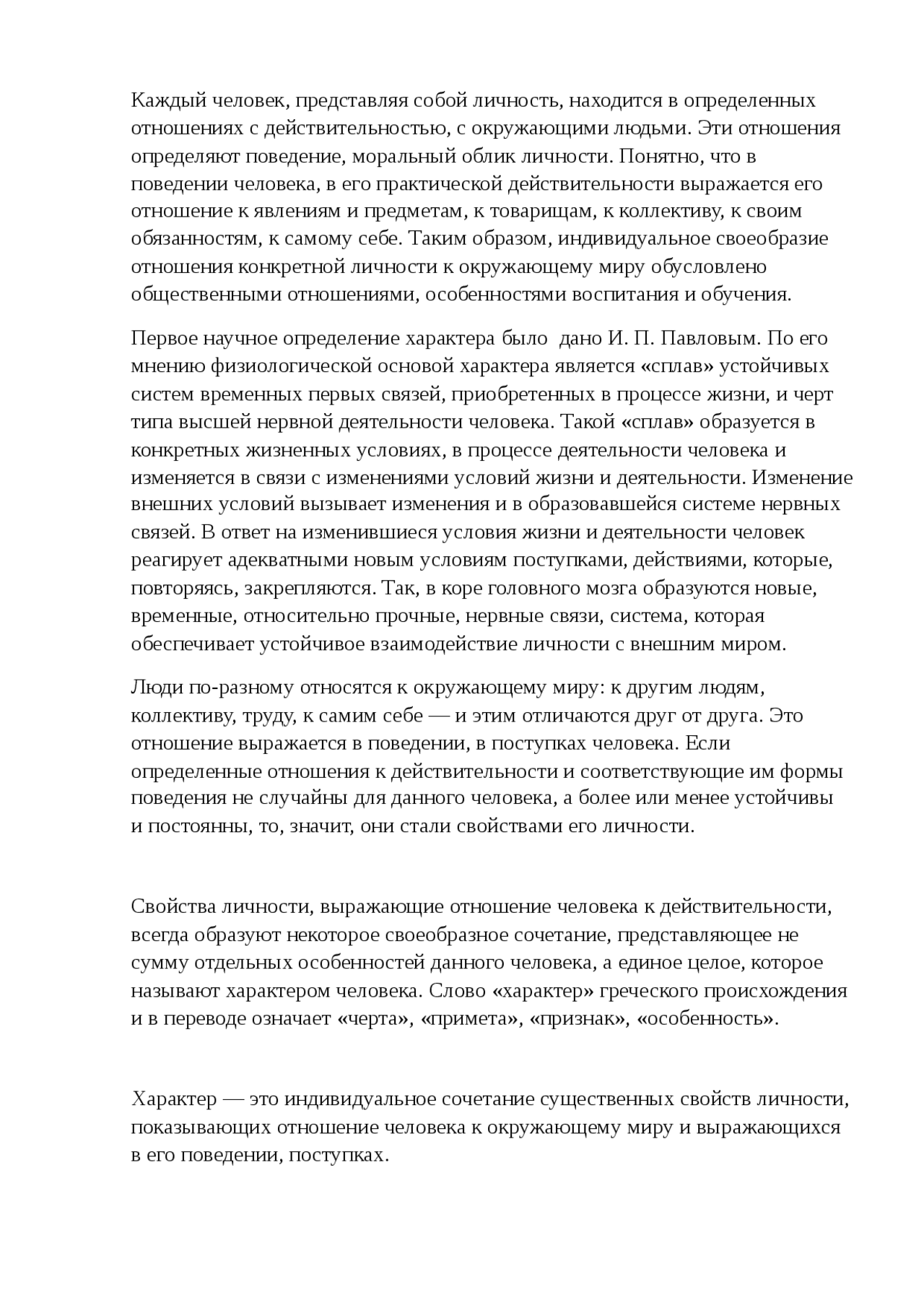 Понятие характера и его виды Docsity