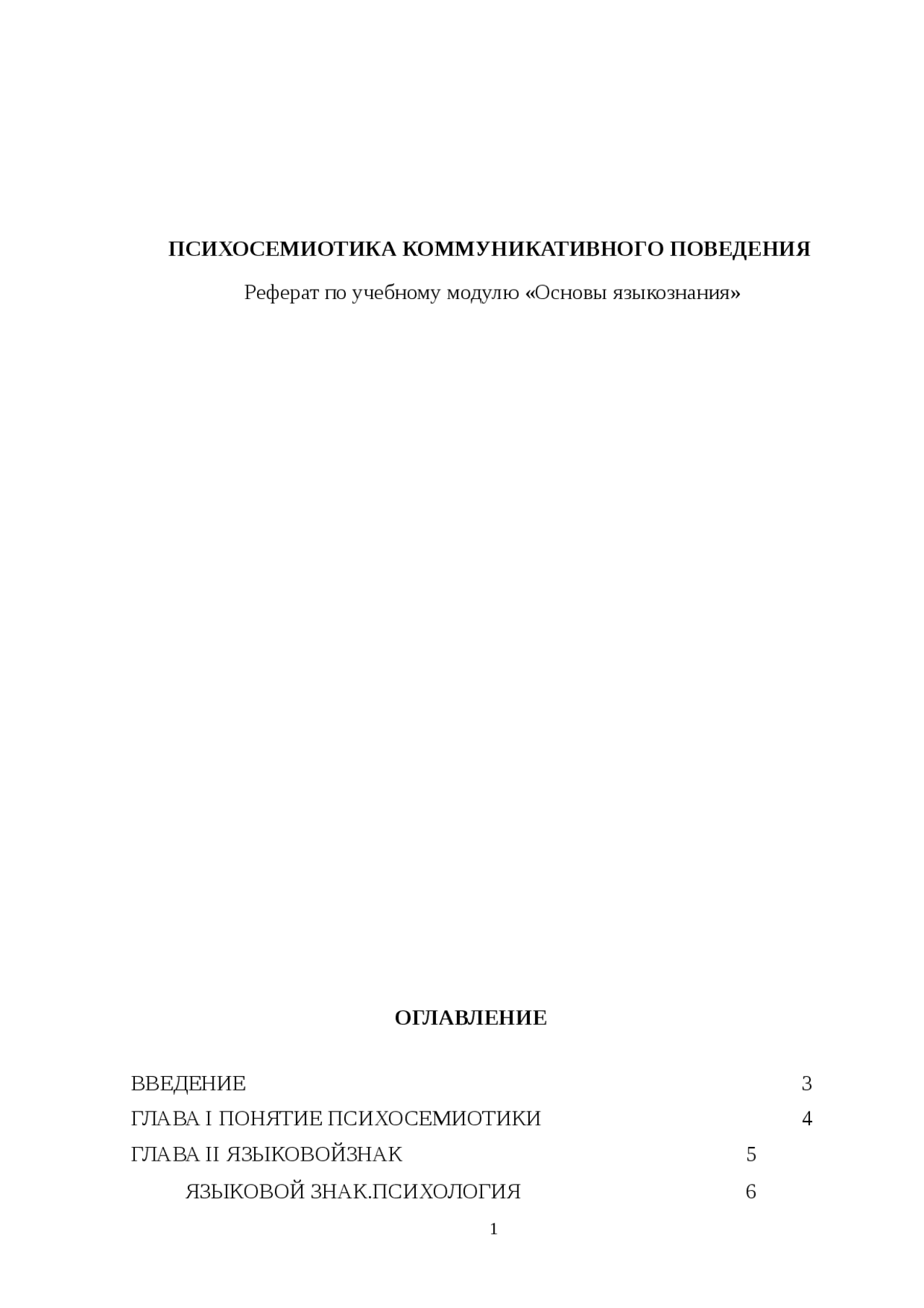 Психосемиотика коммуникативного поведения Docsity