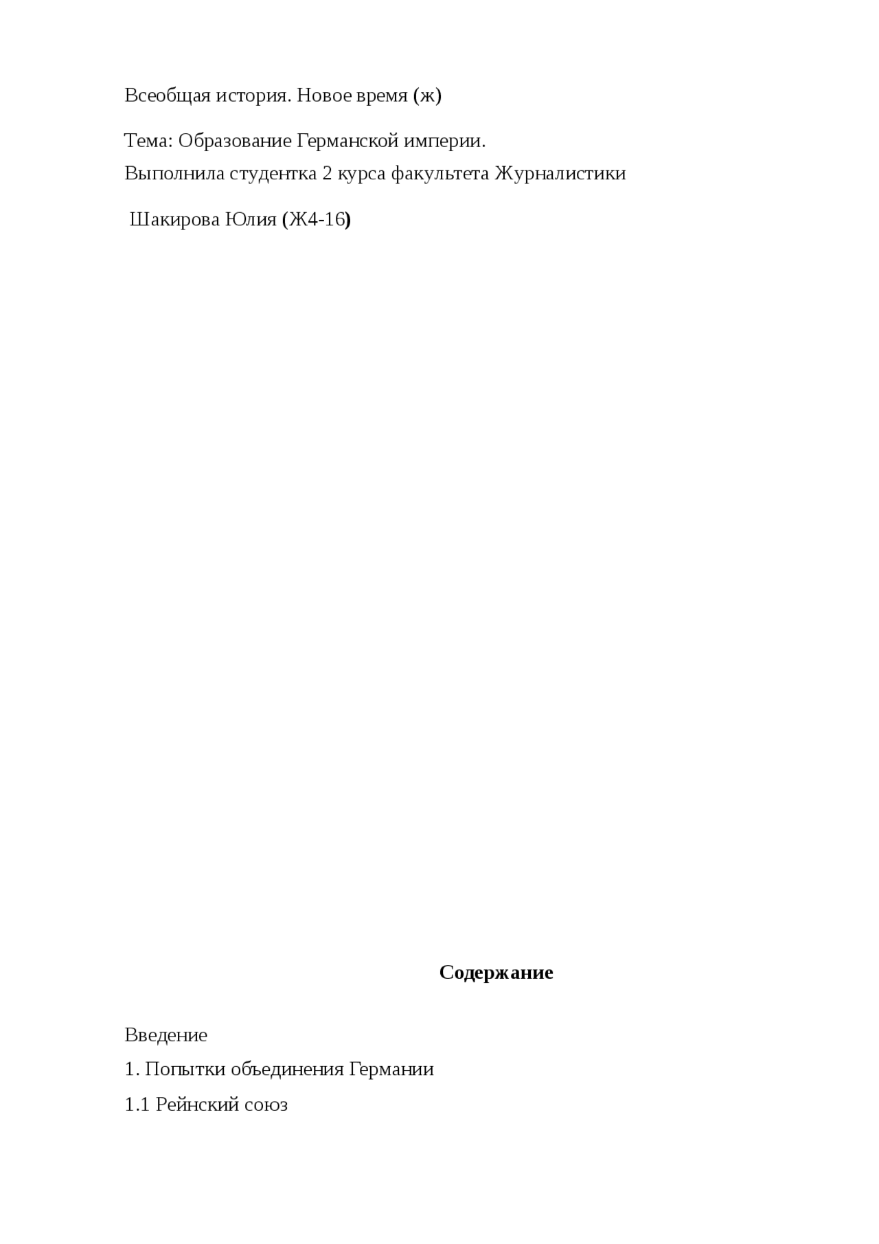 Образование Германской империи Docsity