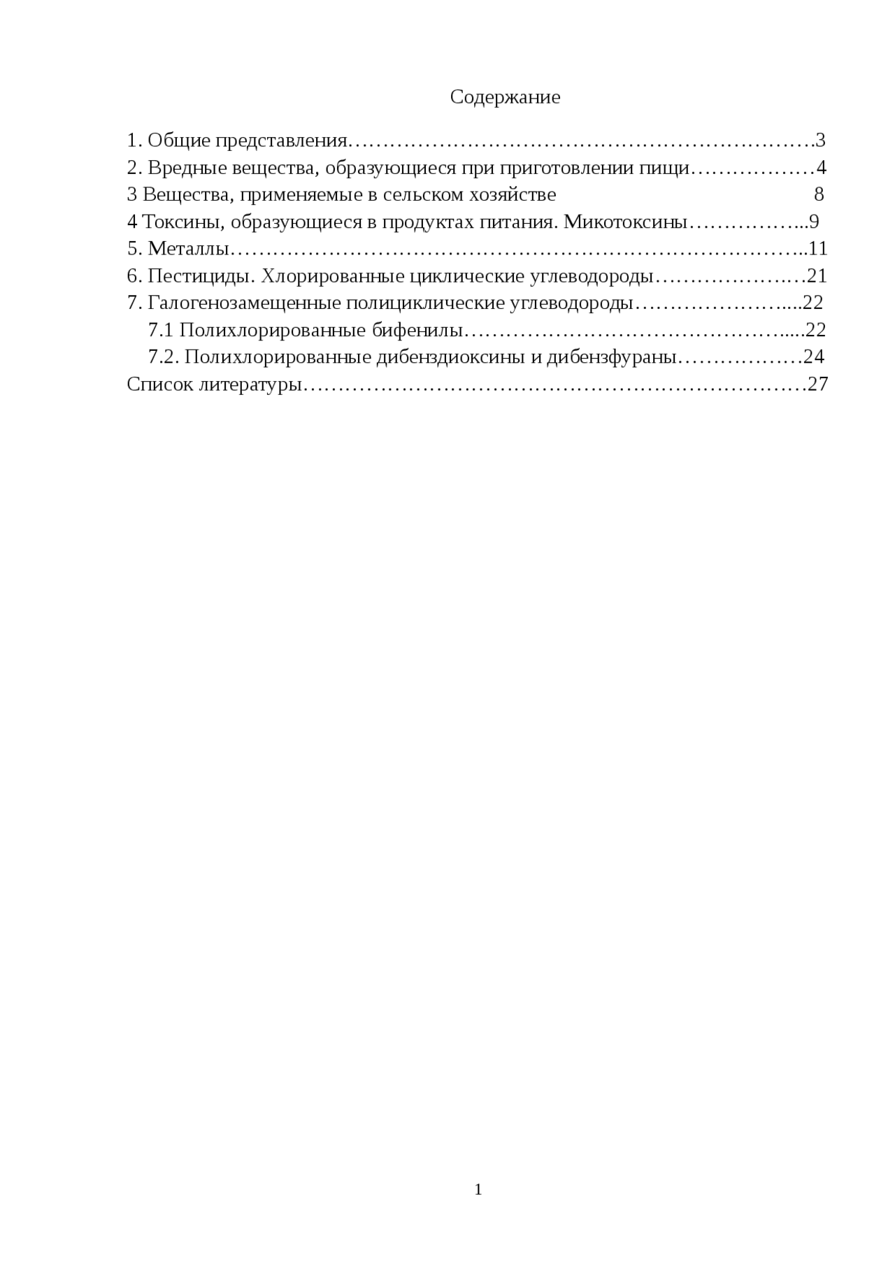 экологические проблемы питания Docsity