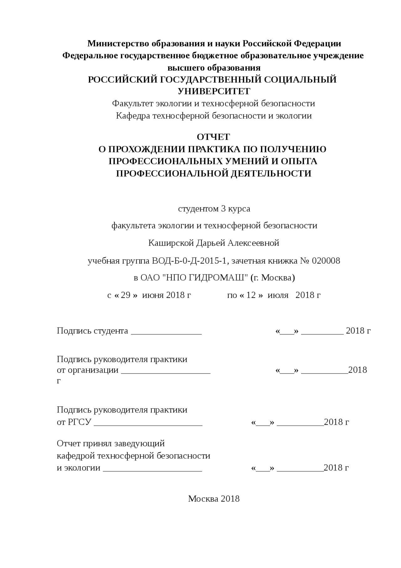 Отчет по практике Отчет по практике Docsity