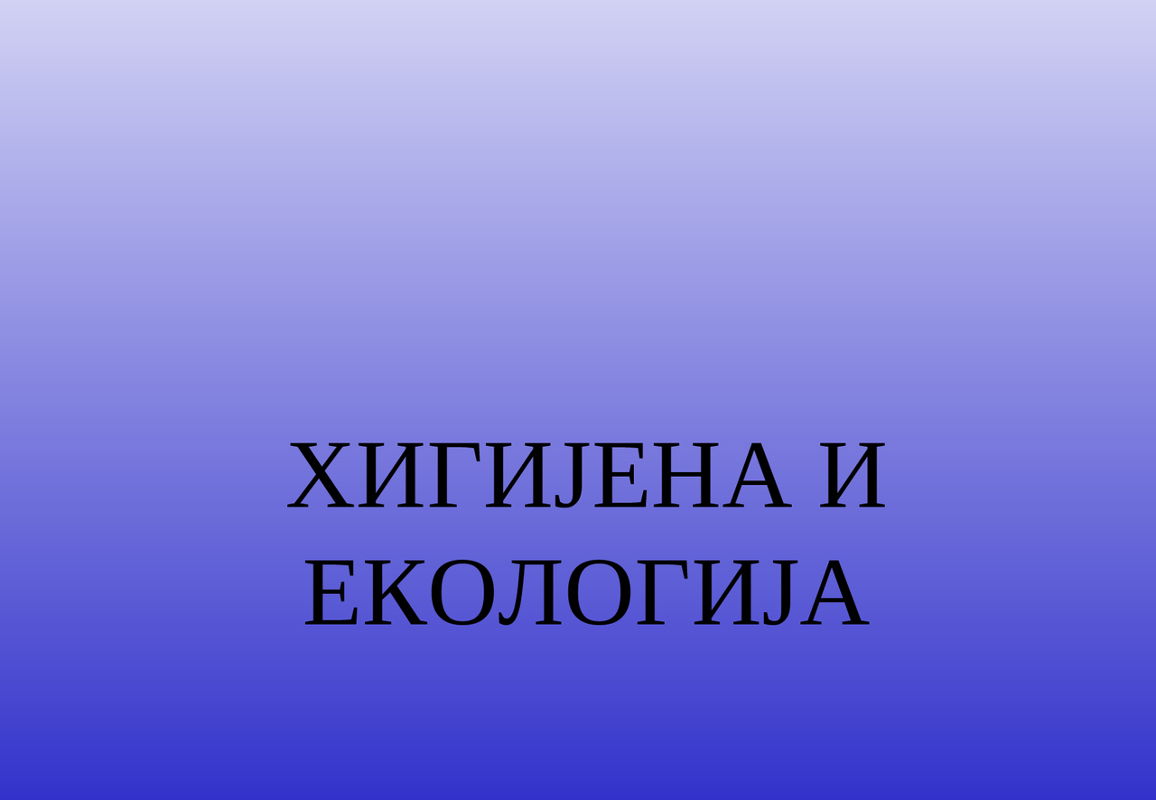 Higijena I Ekologijappt Vodiči Projekti Istraživanja Predlog