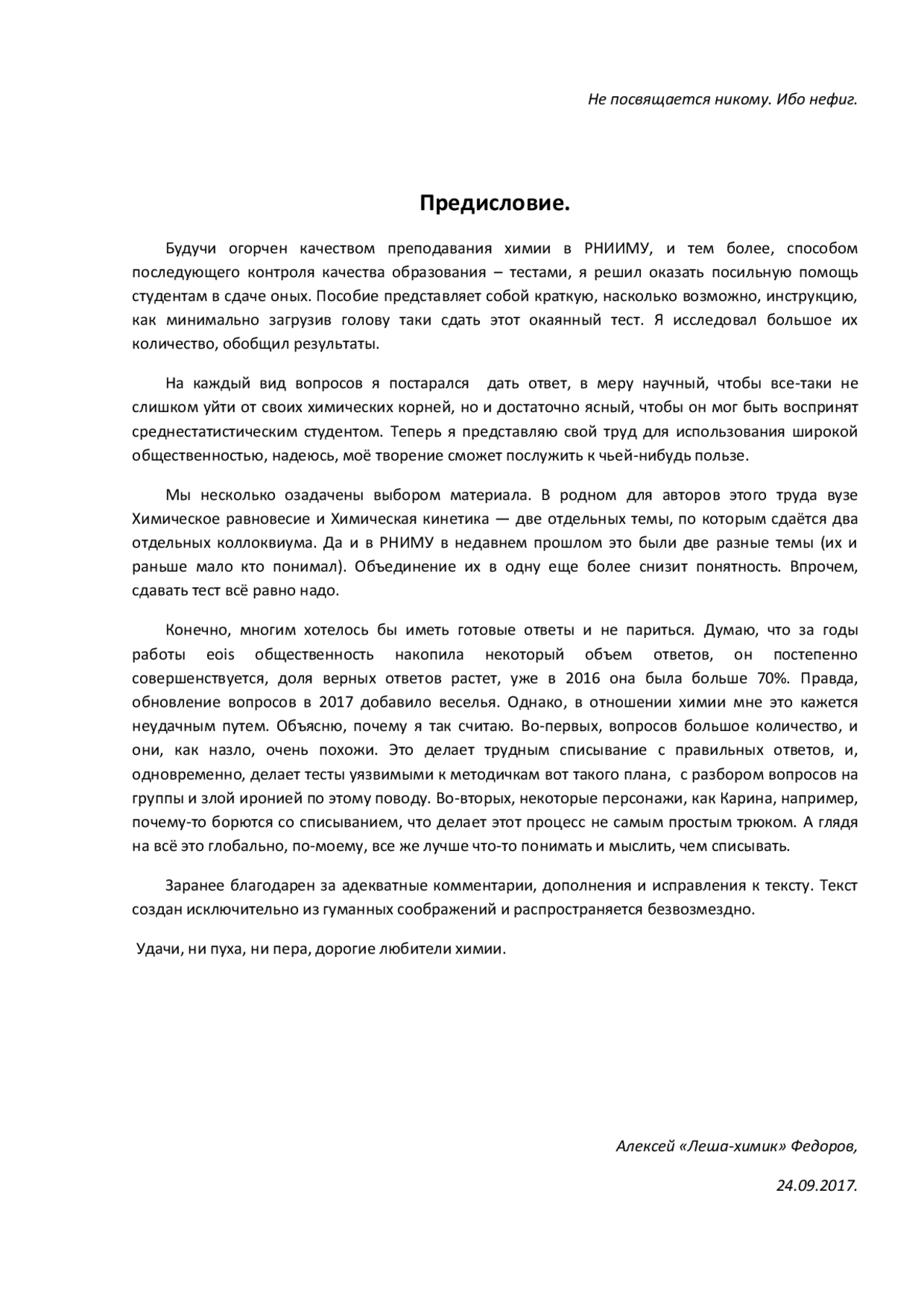 Лёша химик равновесие Docsity