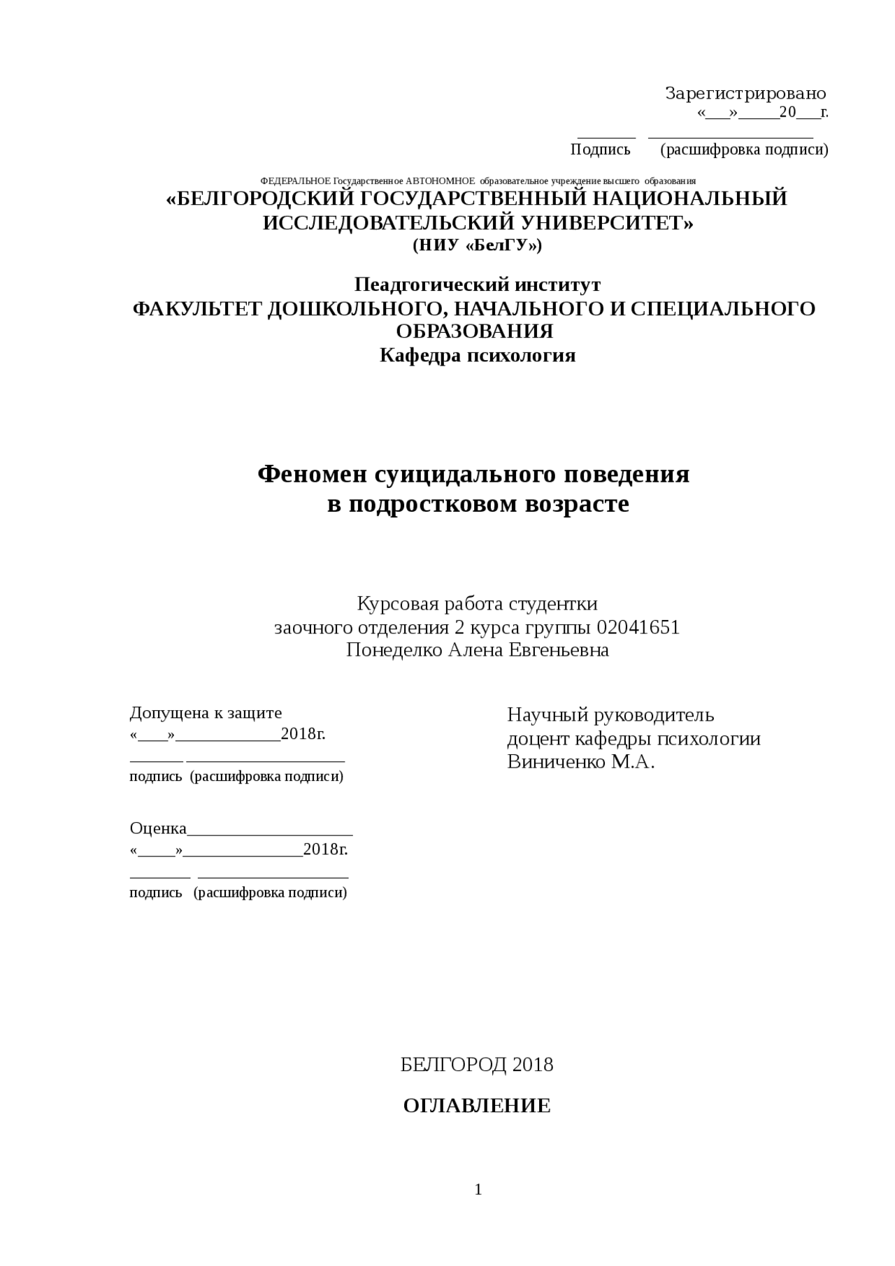 Феномен суицидального поведения в подростковом возрасте Docsity