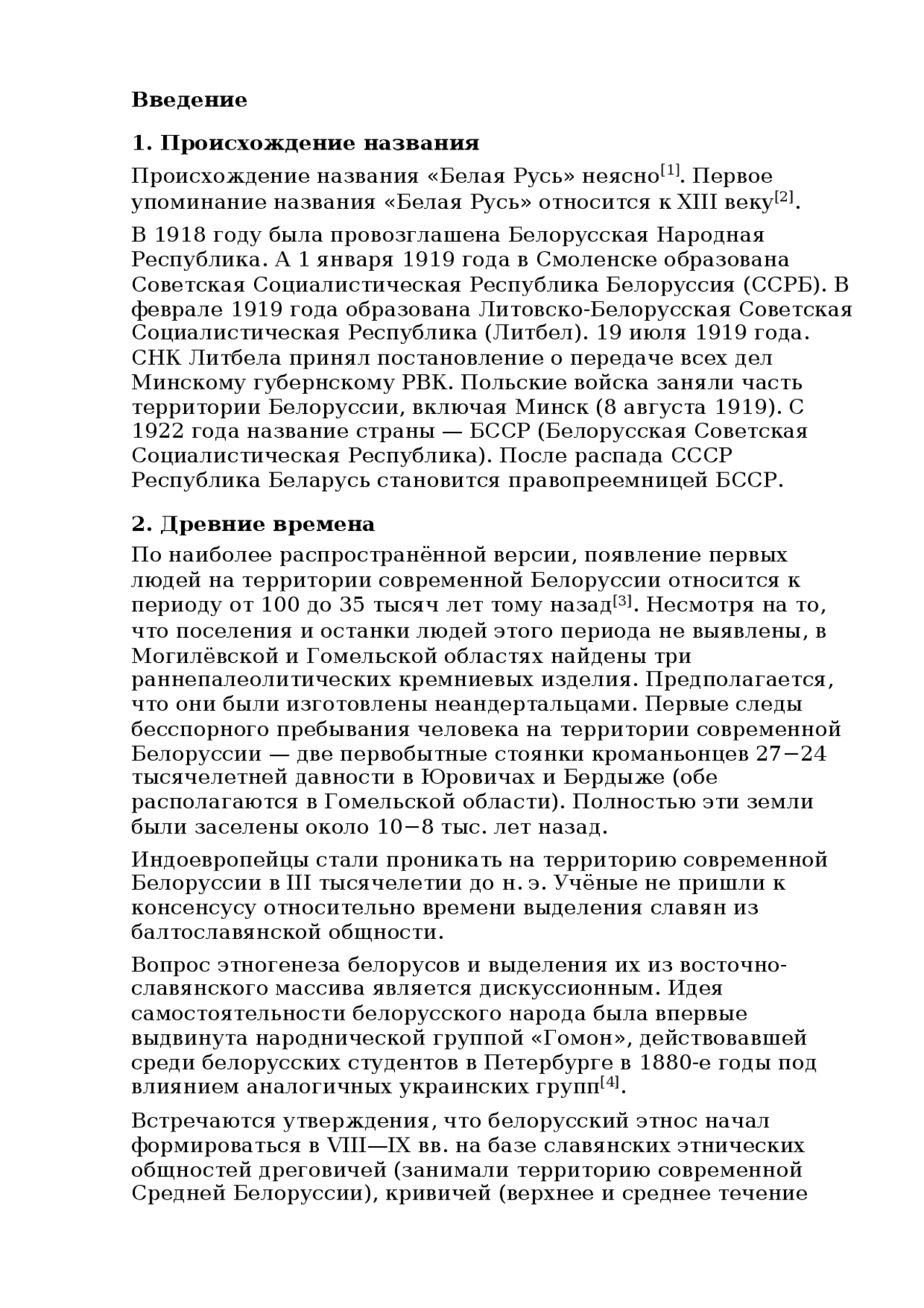 История Беларуси Происхождение названия Древние времена Docsity