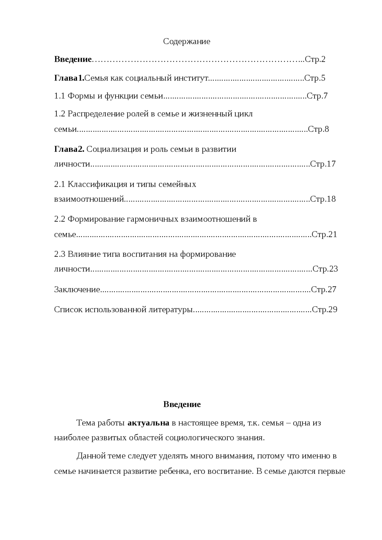 Семья как социальный институт Docsity