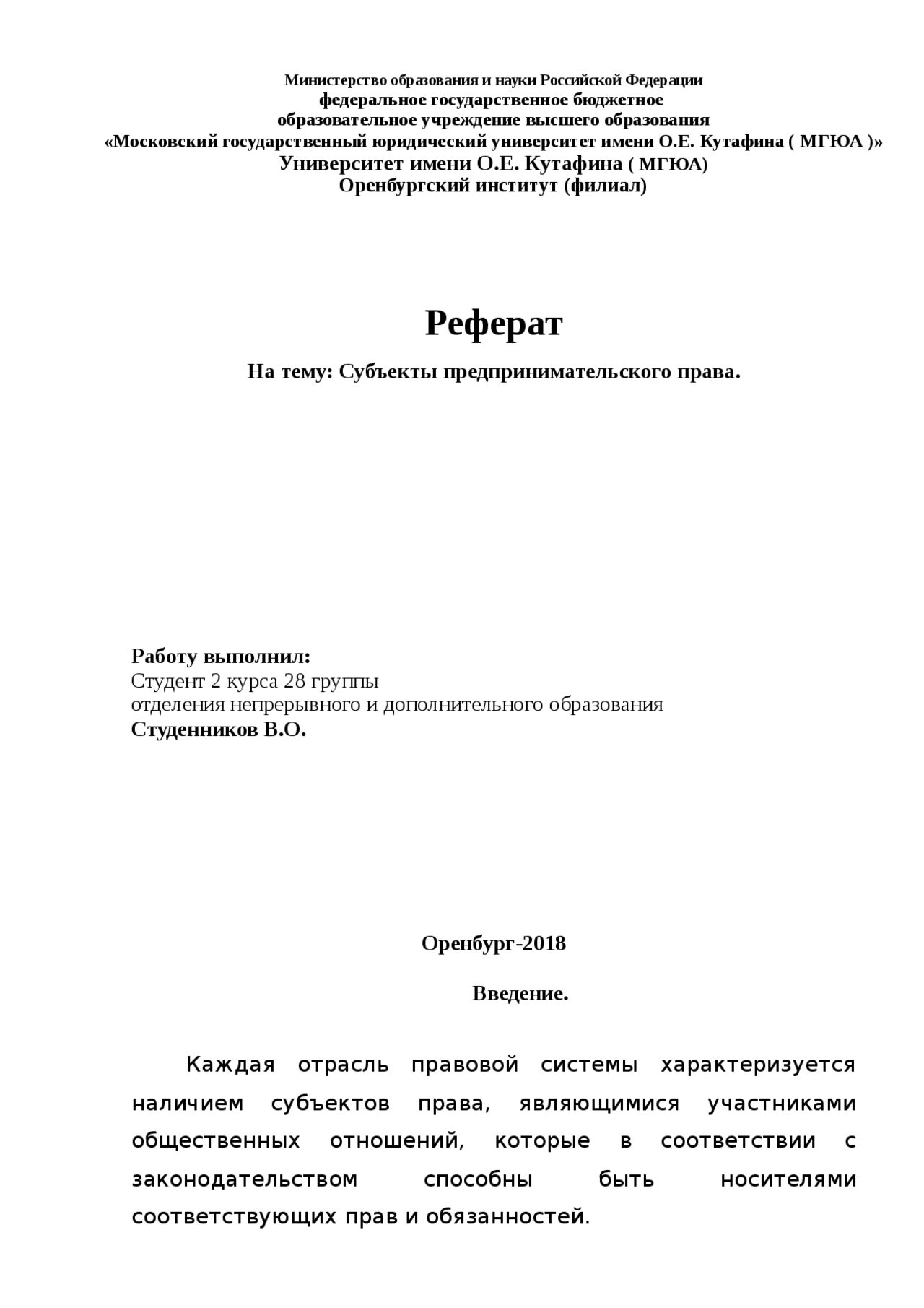 Презентация по Налоговому праву Docsity