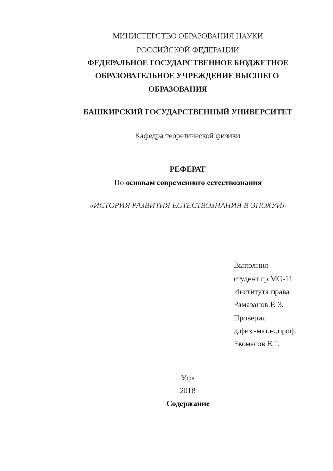 История развития естествознания в эпоху Возрождения Docsity