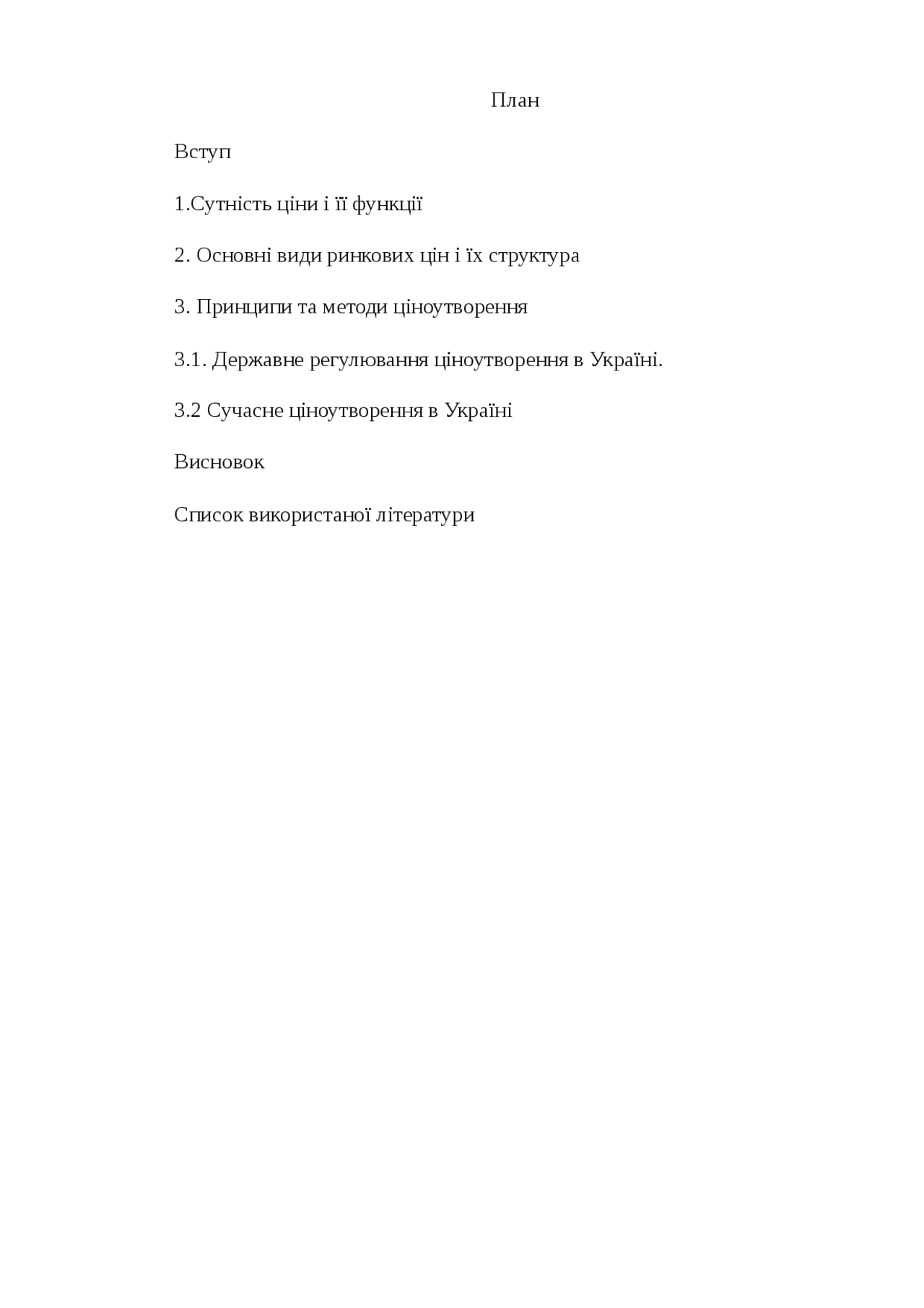 Методика ціноутворення Docsity
