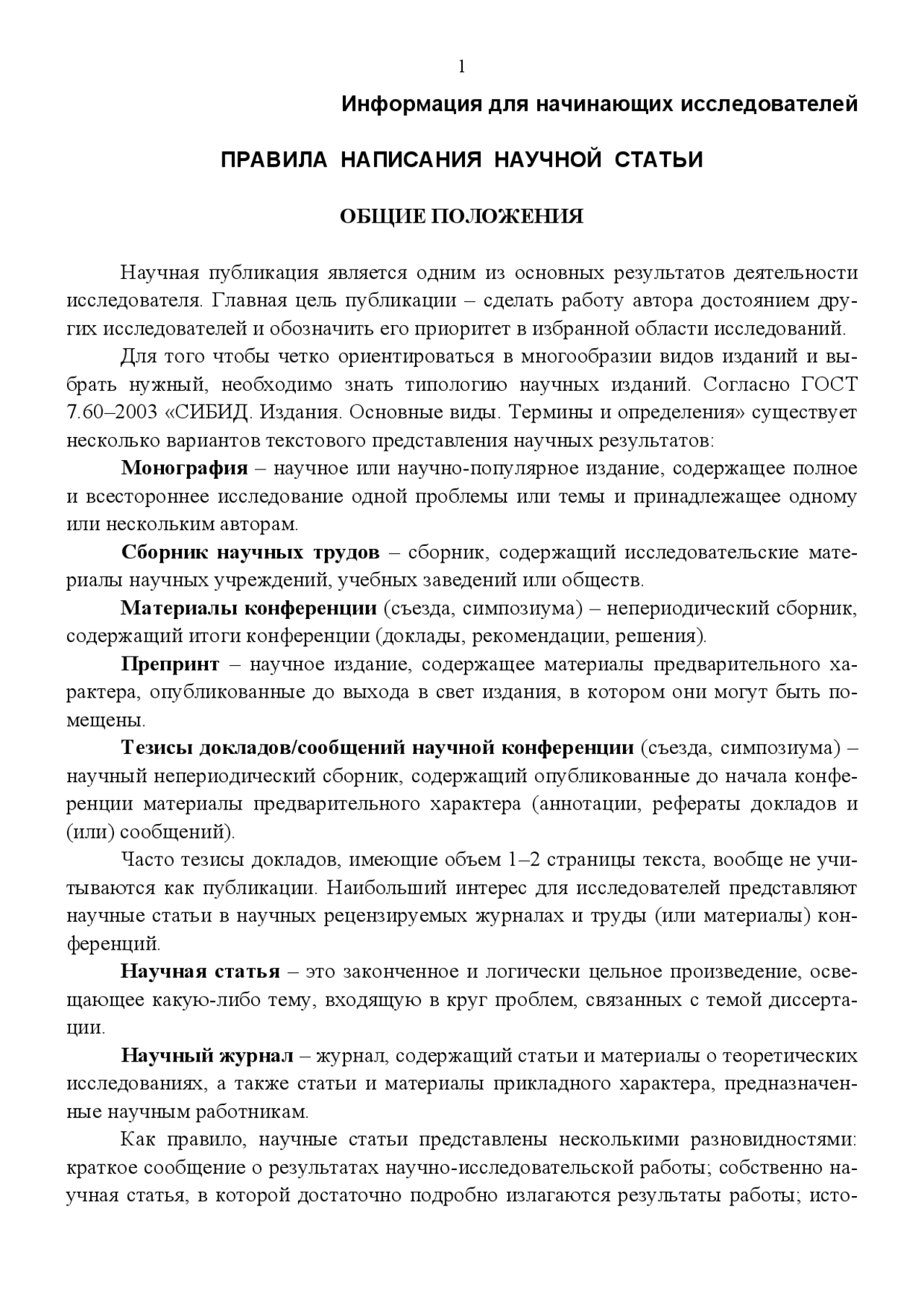 Информация для начинающих исследователей Docsity