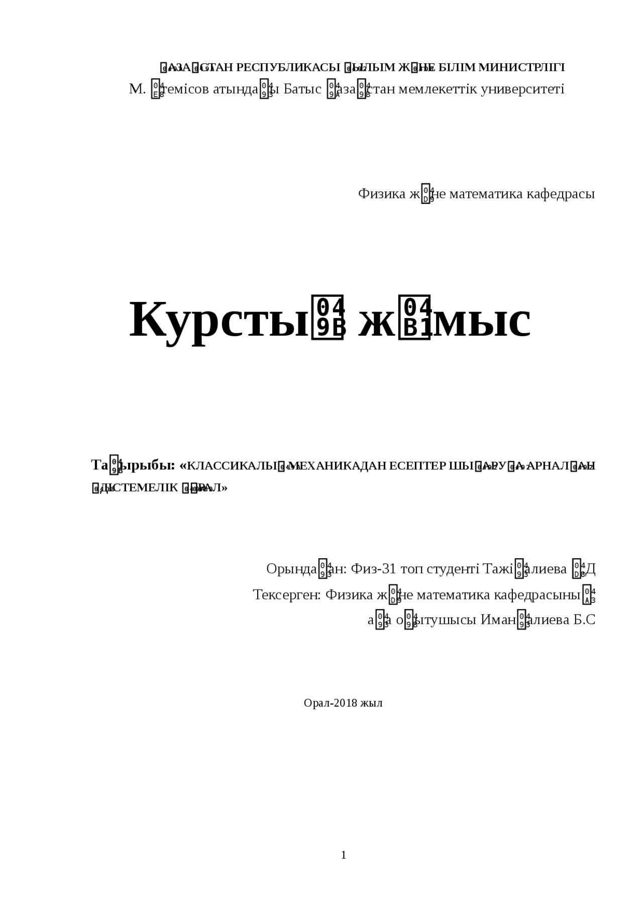 Классикалық механика Docsity