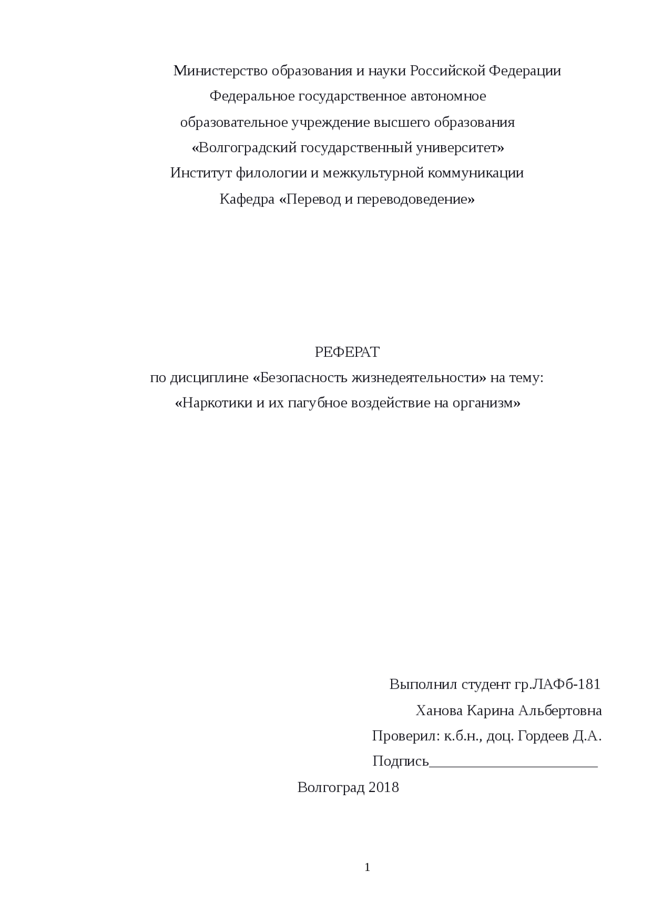 Реферат по дисциплине Безопасность жизнедеятельности Docsity