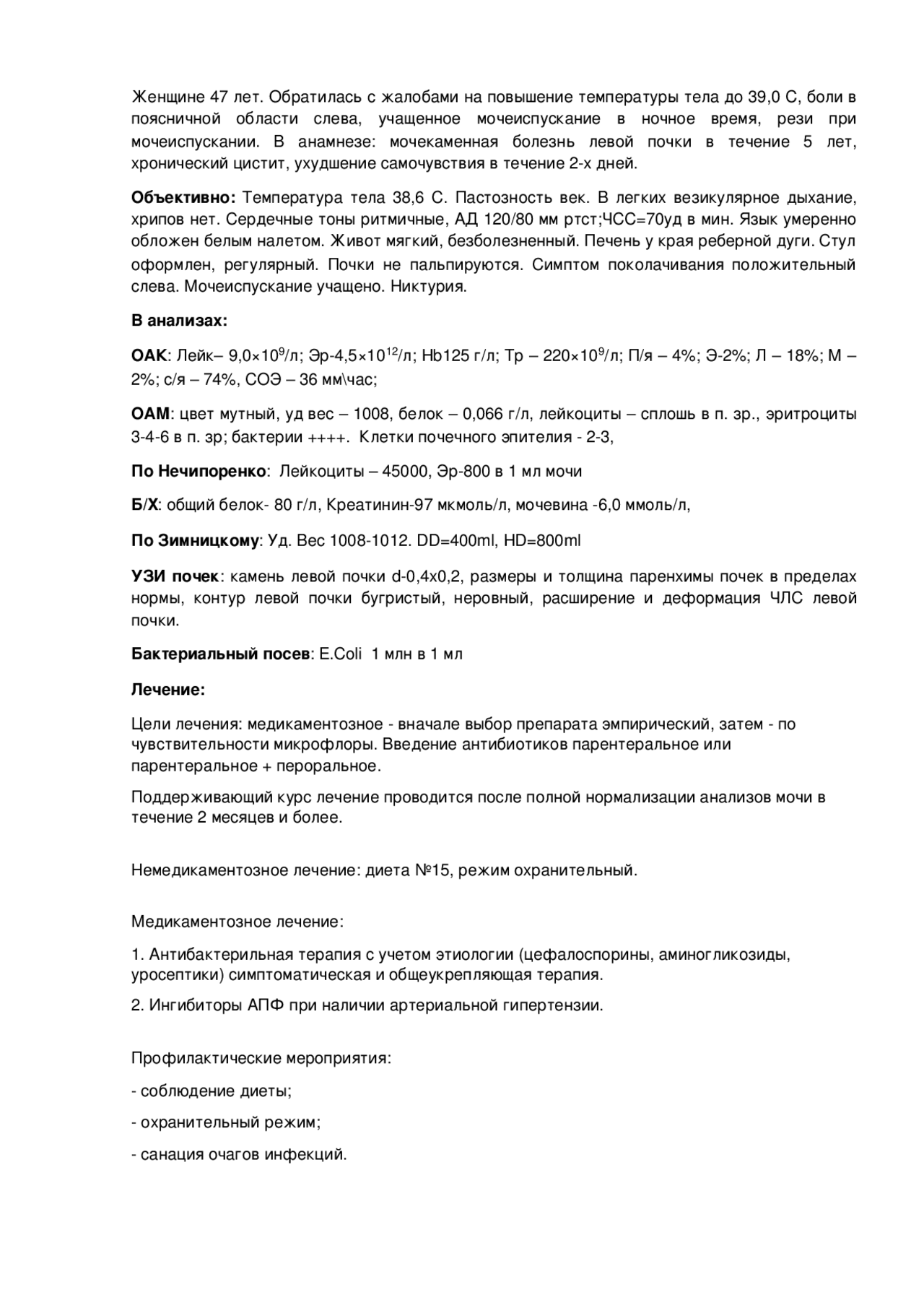 Острый пиелонефрит клин задачи Docsity