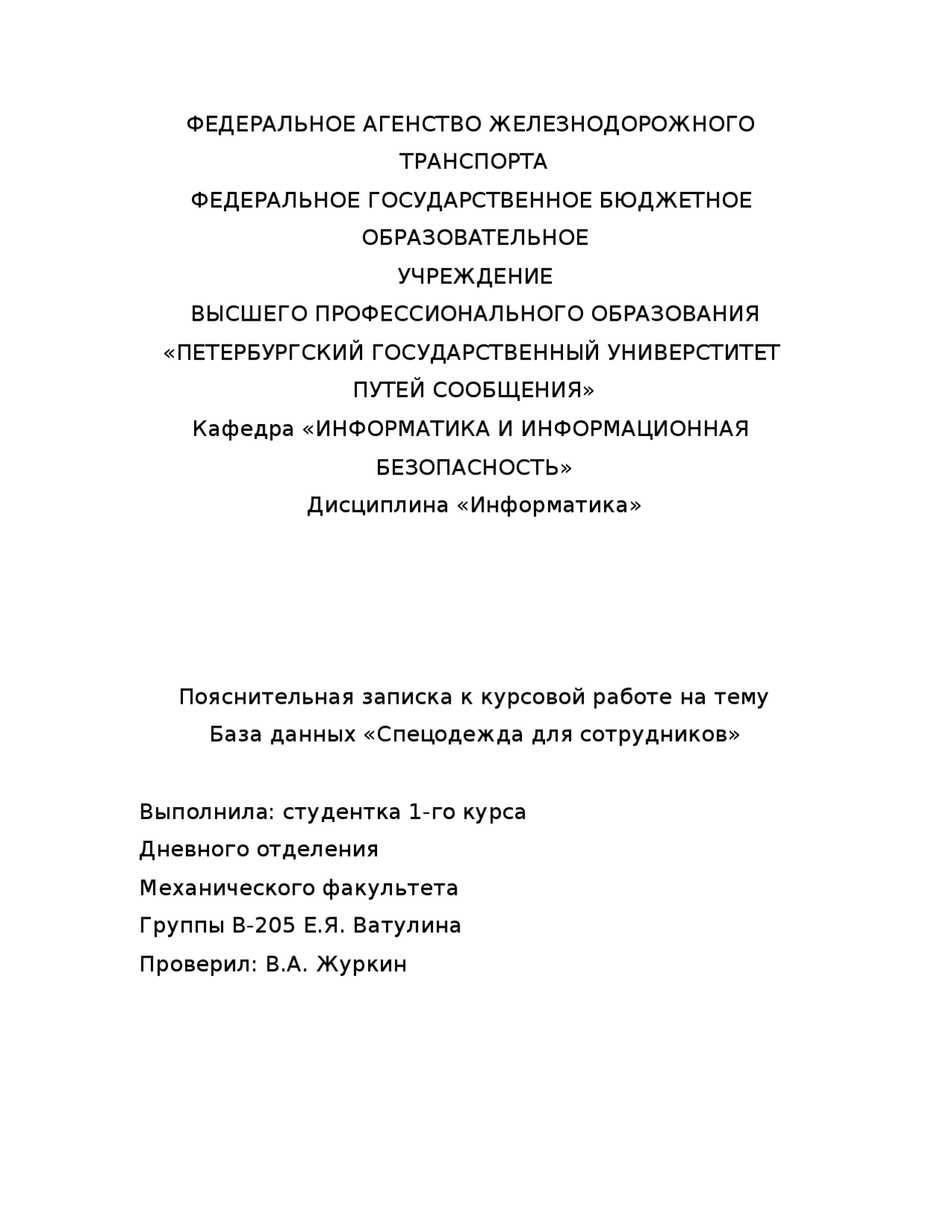 Дипломная работа на тему Учет и выдача спецодежды на предприятии Docsity